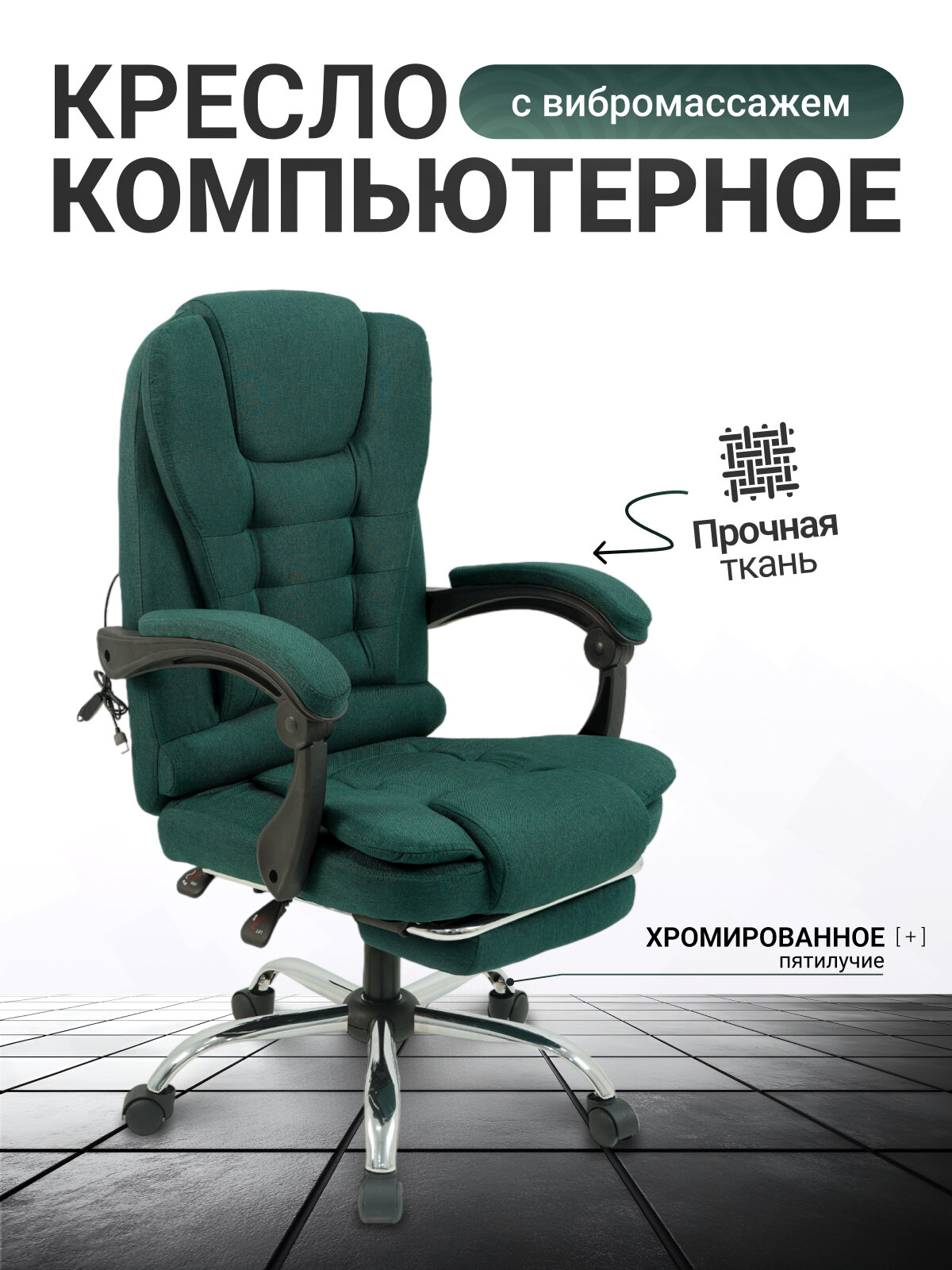 Кресло компьютерное UNITED BUSINESS PRESTIGE, подставка для ног, зеленый, ткань