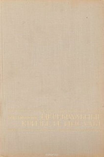 Церебральные кризы и инсульт.