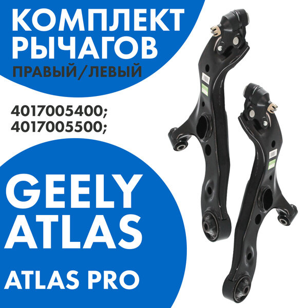 Рычаг передней подвески левый GL ATLAS, ATLAS PRO