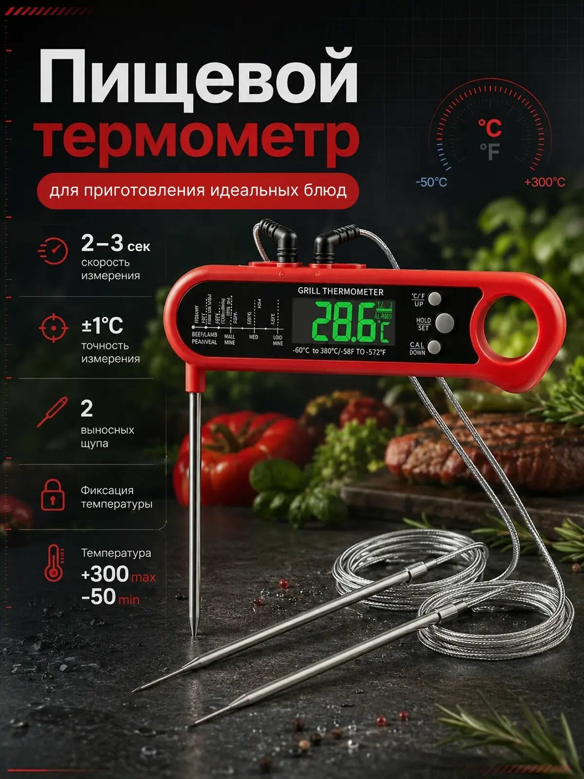 Кулинарный термометр с выносным щупом для кухни. Электронный термощуп для мяса, духовки и коптильни с датчиком температуры.