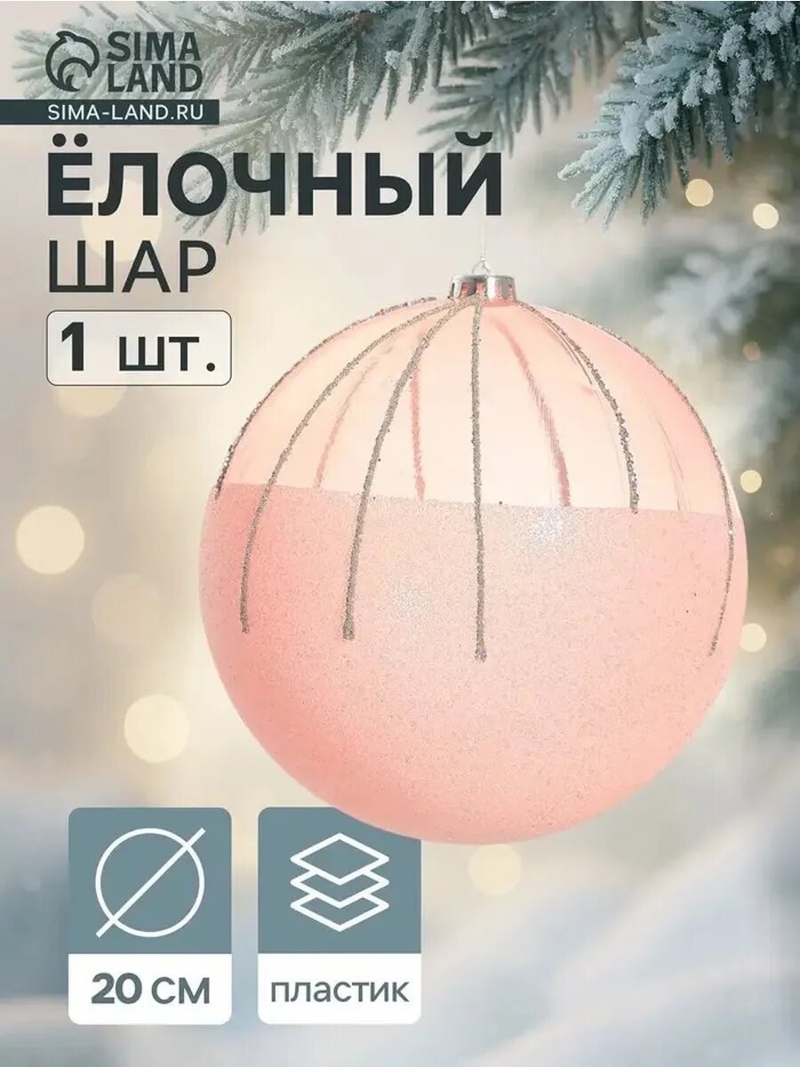 Пластиковый шарик 20 см розовый для декора