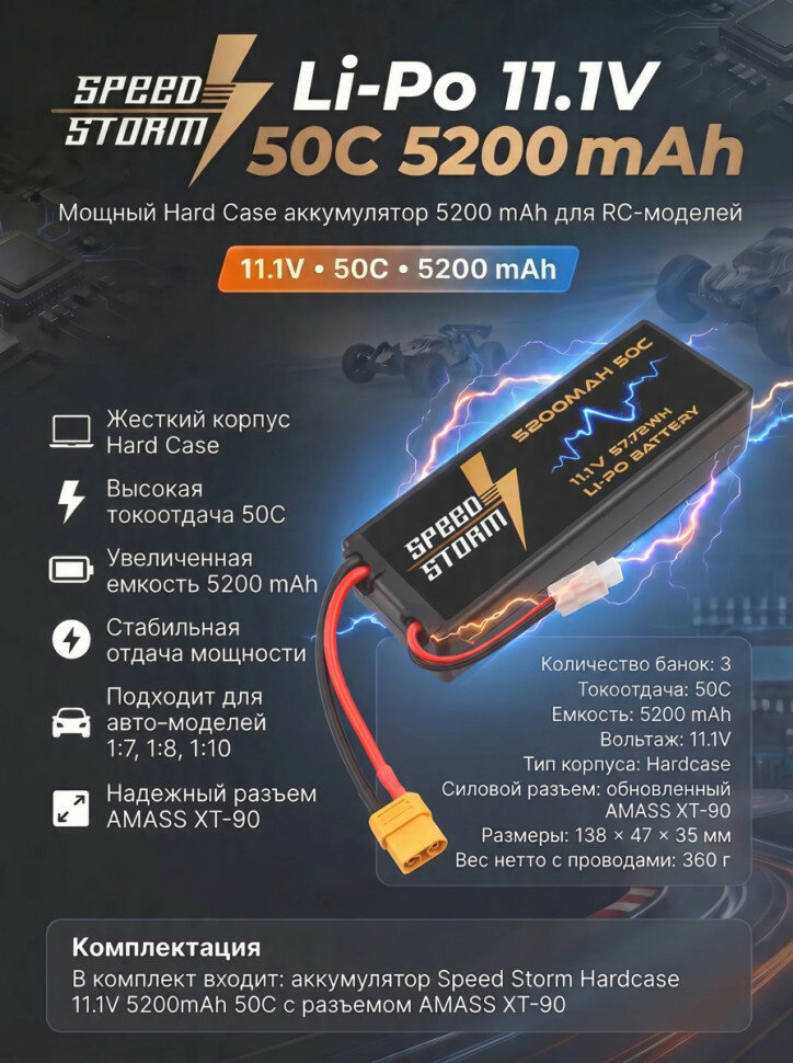 Аккумулятор Speed Storm Li-Po 11.1V 50C 5200 mAh Hard Case разъем XT90 - SS-3S5200-50-XT90