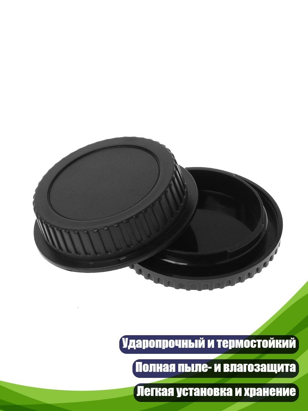 Задняя крышка объектива EF/EF-S, Крышка объектива + крышка фюзеляжа