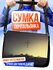 Сумка кросс-боди , черный
