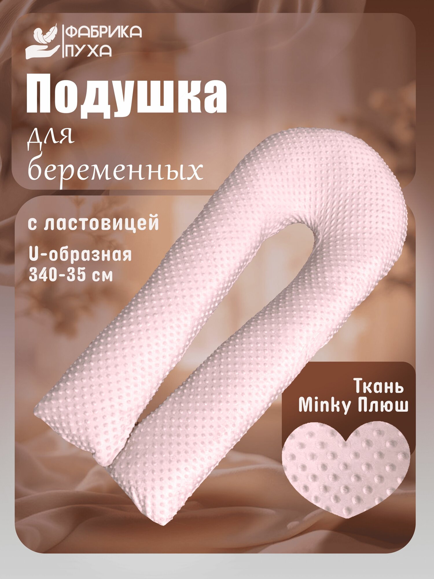 Подушка для беременных для сна дуга 340х35 см