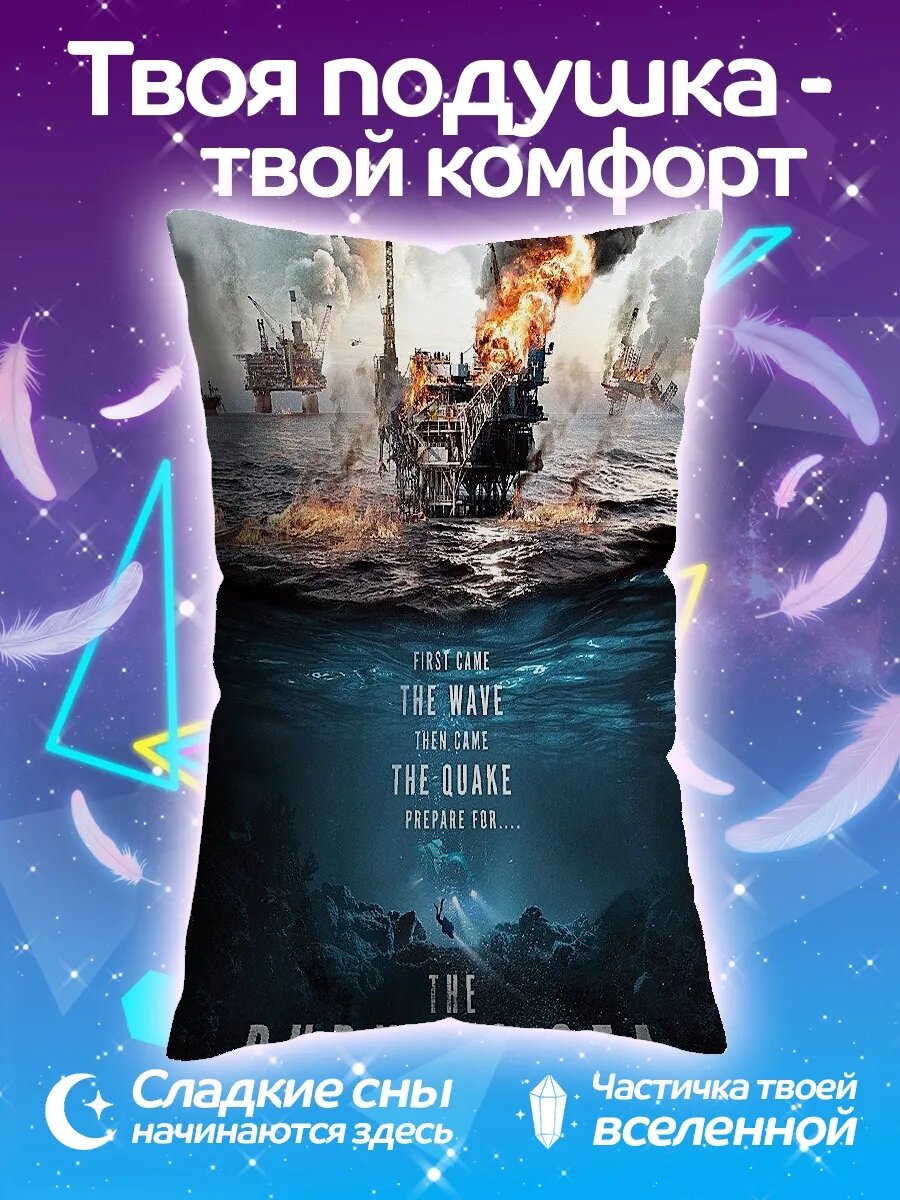 Подушка дакимакура Горящее море