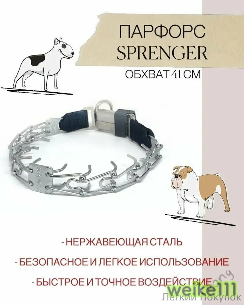 Строгий ошейник SPRENGER35