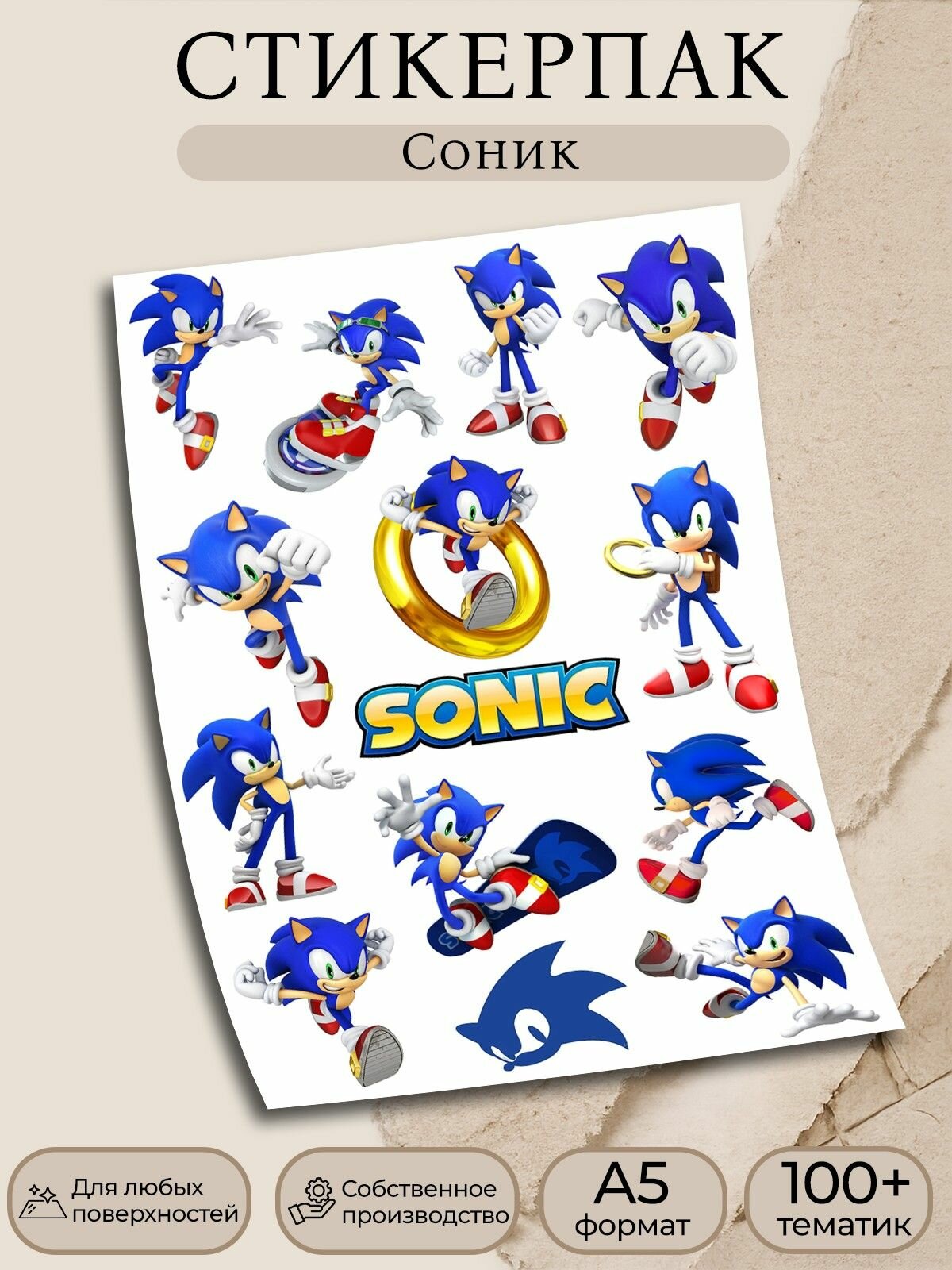 Наклейки Соник (Sonic) — фото 1