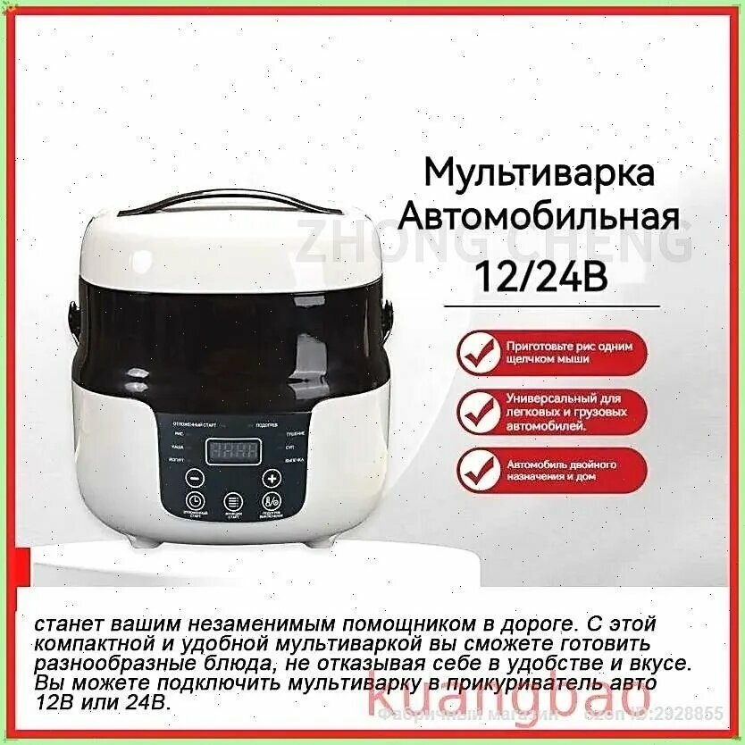 Мультиварка автомобильная ukiKCuhf