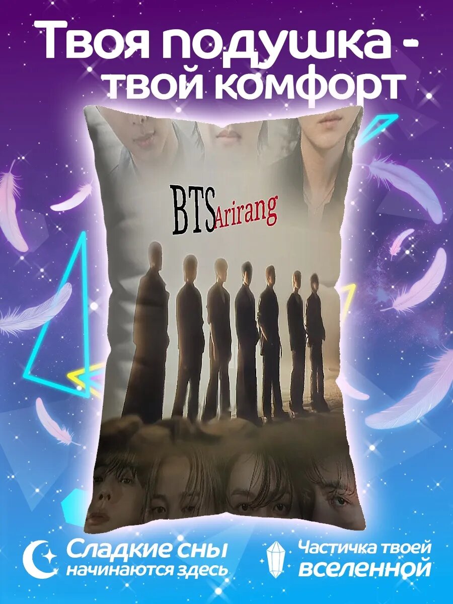Подушка дакимакура BTS Ариранг