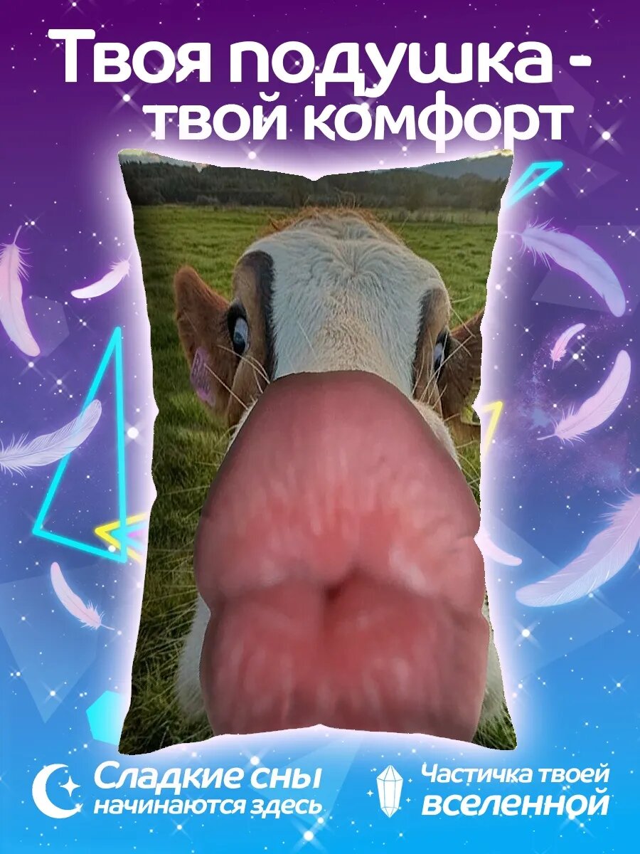 Подушка дакимакура Корова с губами
