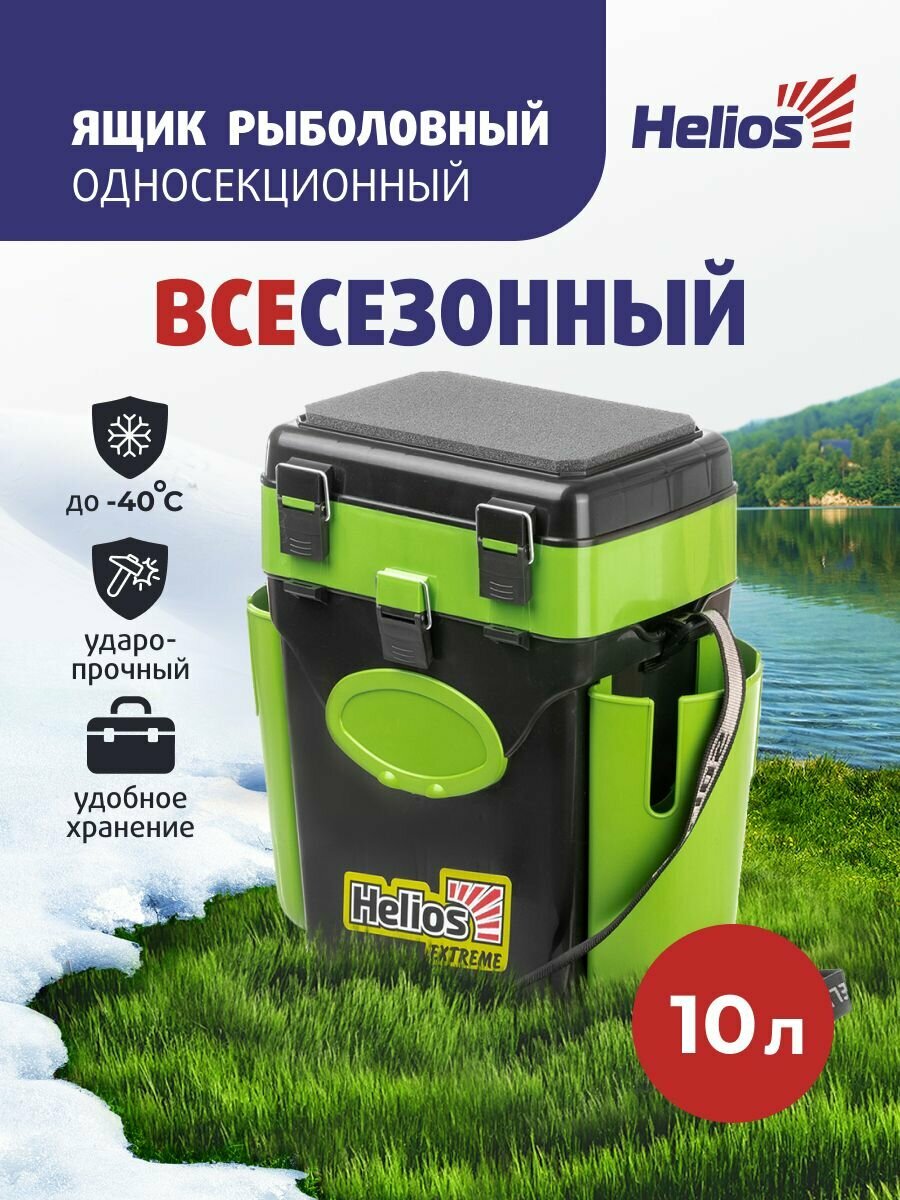 Ящик для зимней рыбалки, рыболовный летний, для хранения пластиковый органайзер "FishBox" (10л) зеленый Helios
