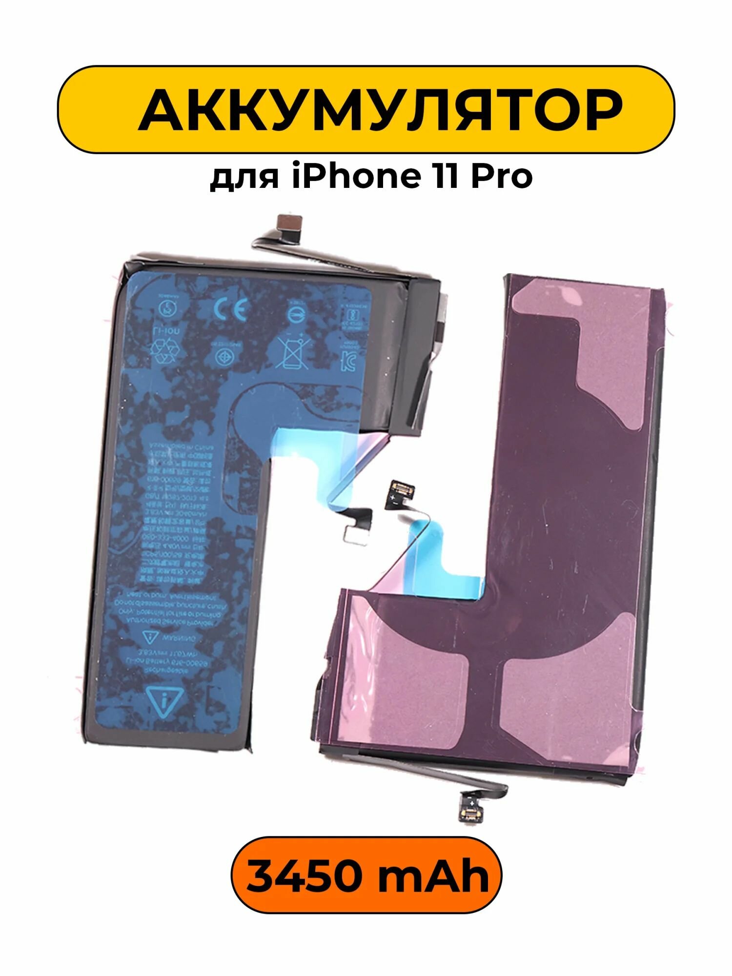 Аккумулятор для iPhone 11 Pro 3450 мАч (усиленный)