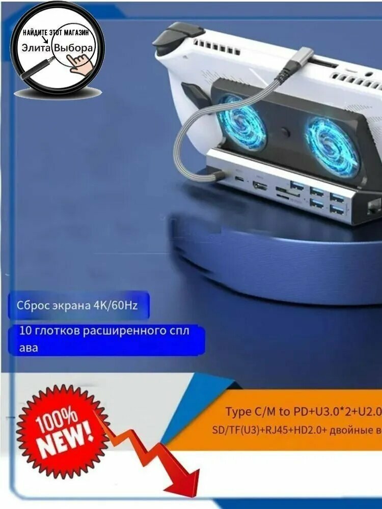 Steam Deck RGB Док-станция , 10 в 1, охлаждающий вентилятор поддержива rog ally X Игровая Nintendo Switch/док-станция
