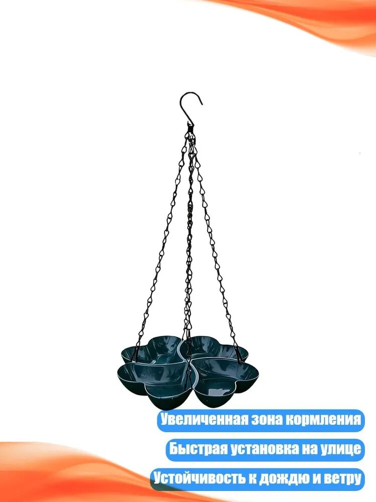 Уличный кормушка для птиц, 1