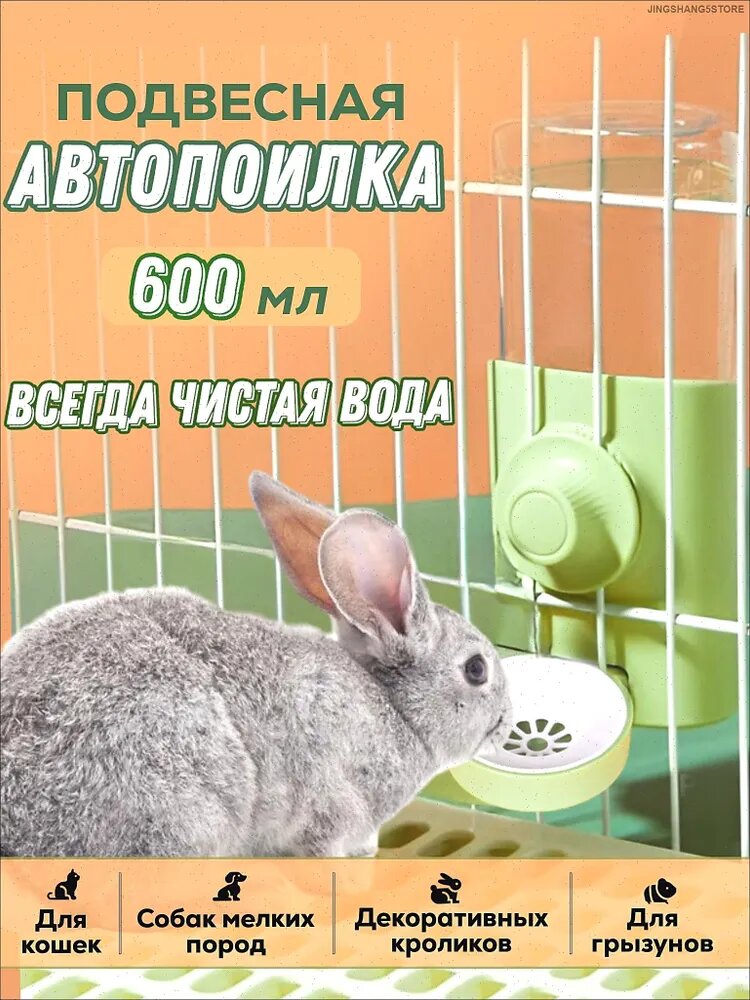 ZooArt Автопоилка для питомцев, 600 мл