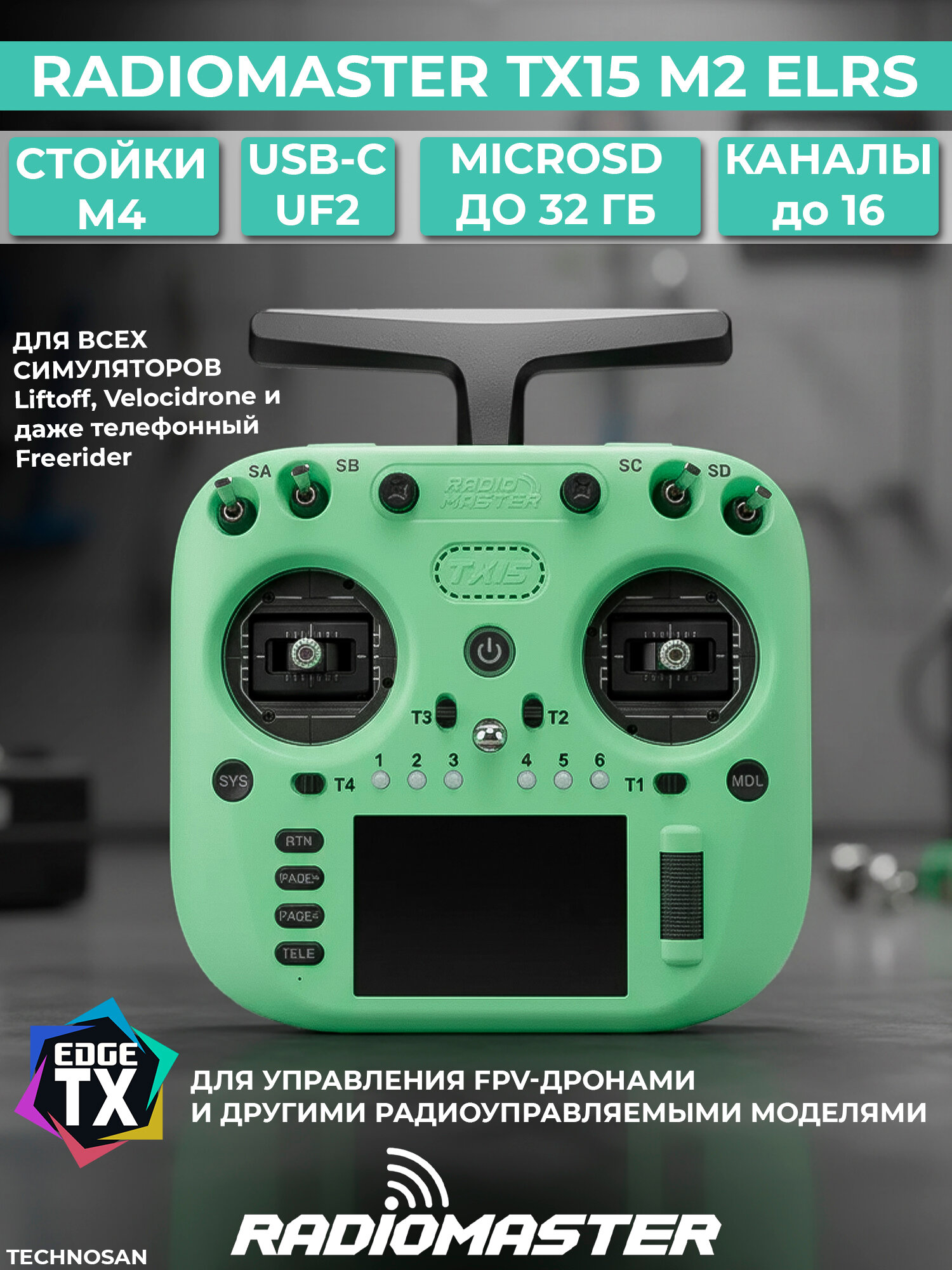 Пульт управления RadioMaster TX15 GREEN, 16 каналов, экран 3.5" IPS. ELRS 2.4ГГц FCC M2