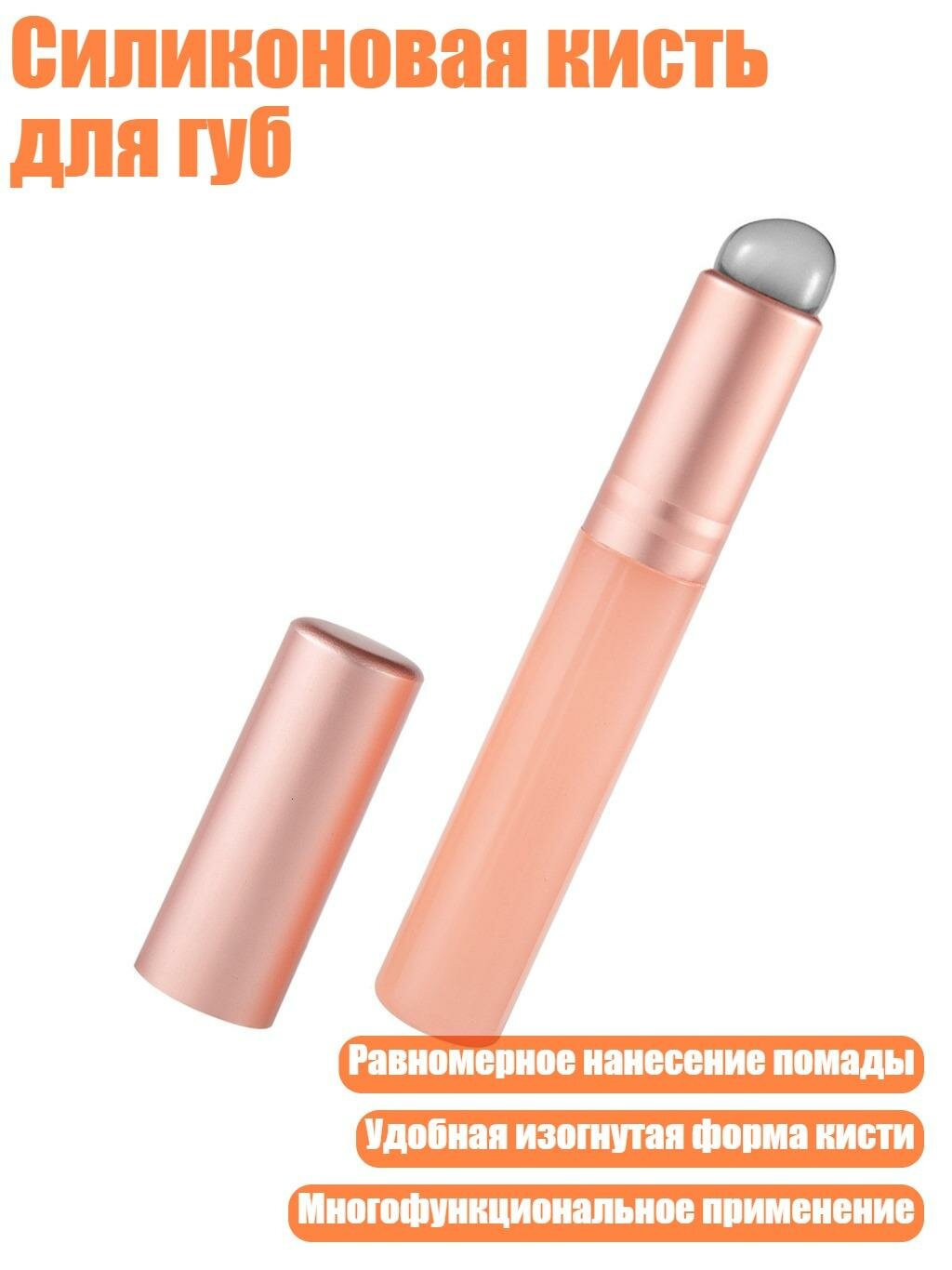 Силиконовая кисть для губ, Прозрачный черный