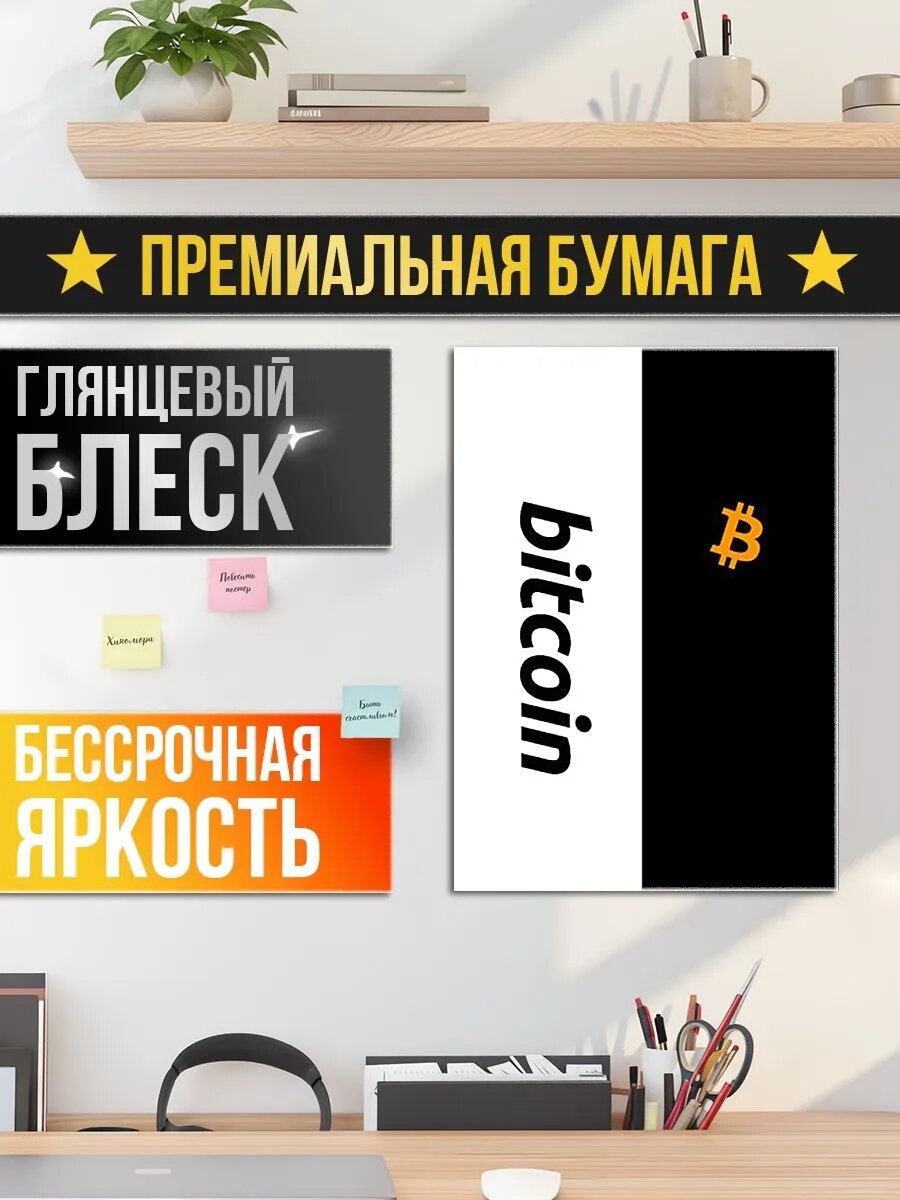 Постер на стену Биткоин bitcoin — фото 1