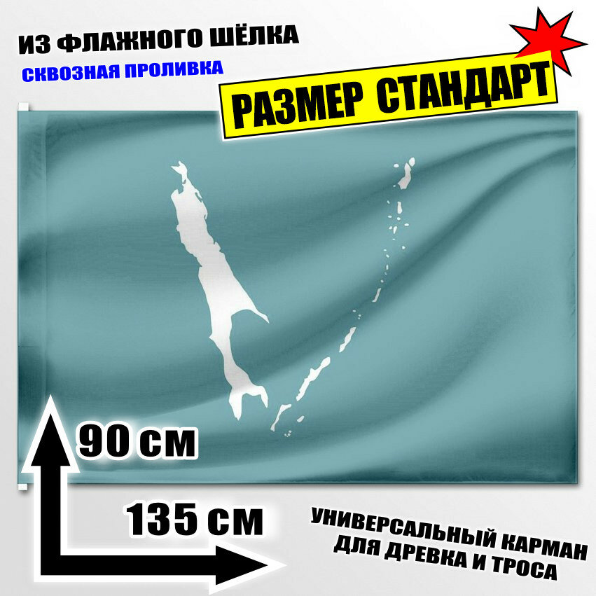 Флаг Сахалинской области 135x90 см.