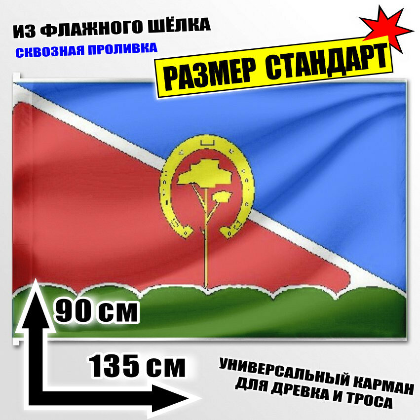 Флаг Павловского района (Ульяновская область) 135x90 см.