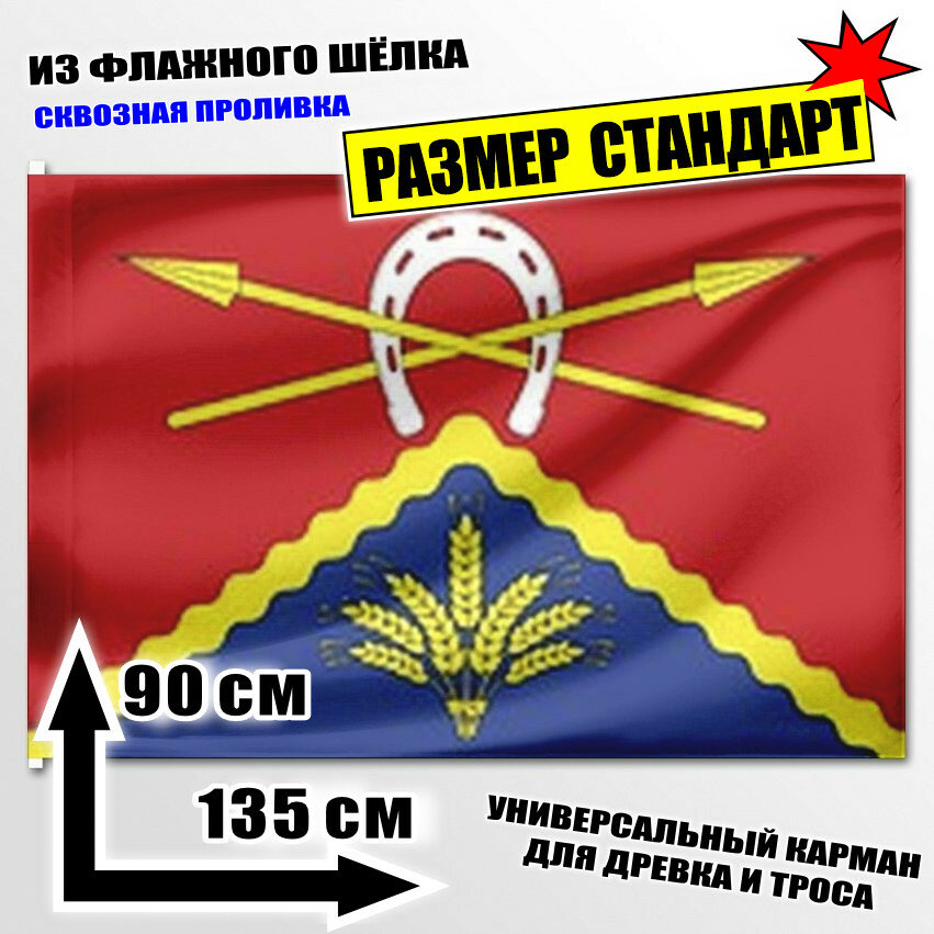 Флаг Милютинского района 135x90 см.