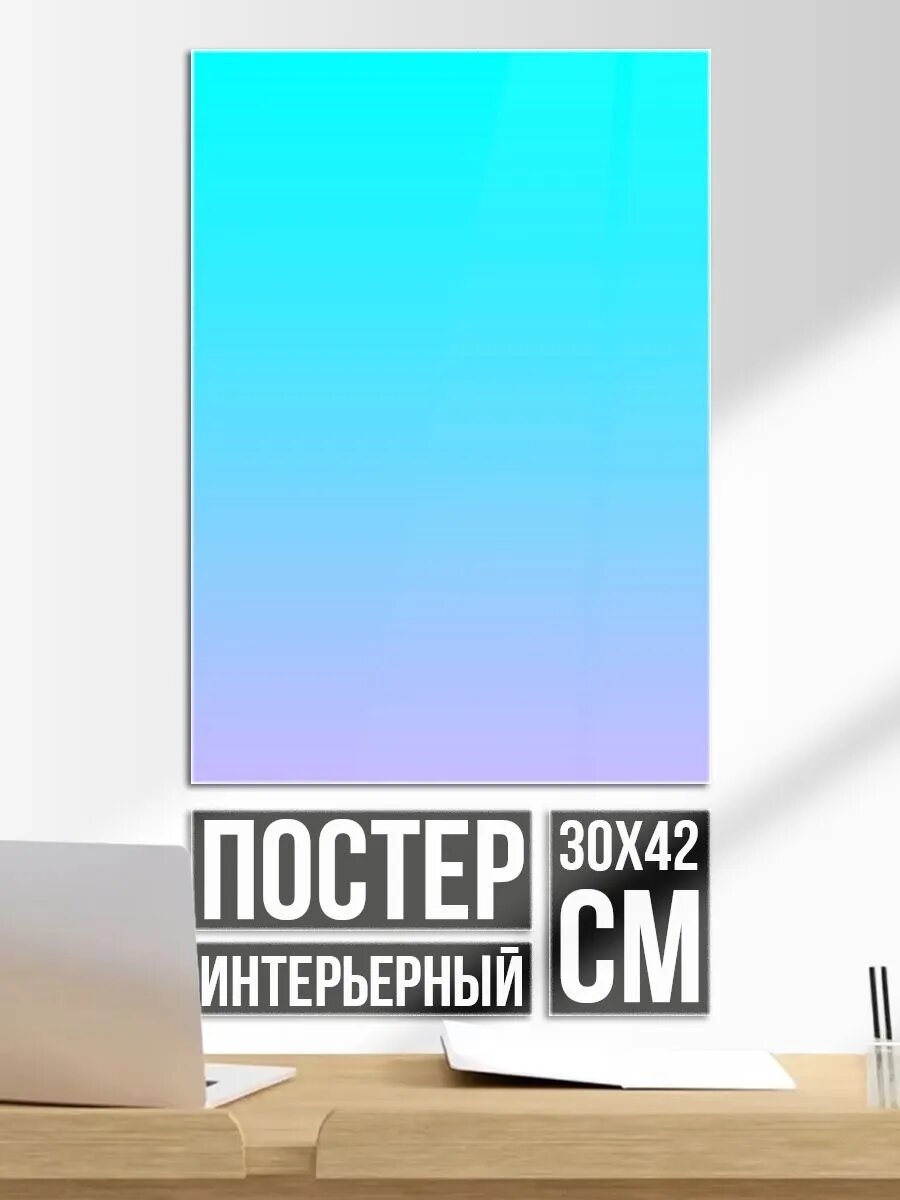 Постер на стену Неоновые разводы градиента