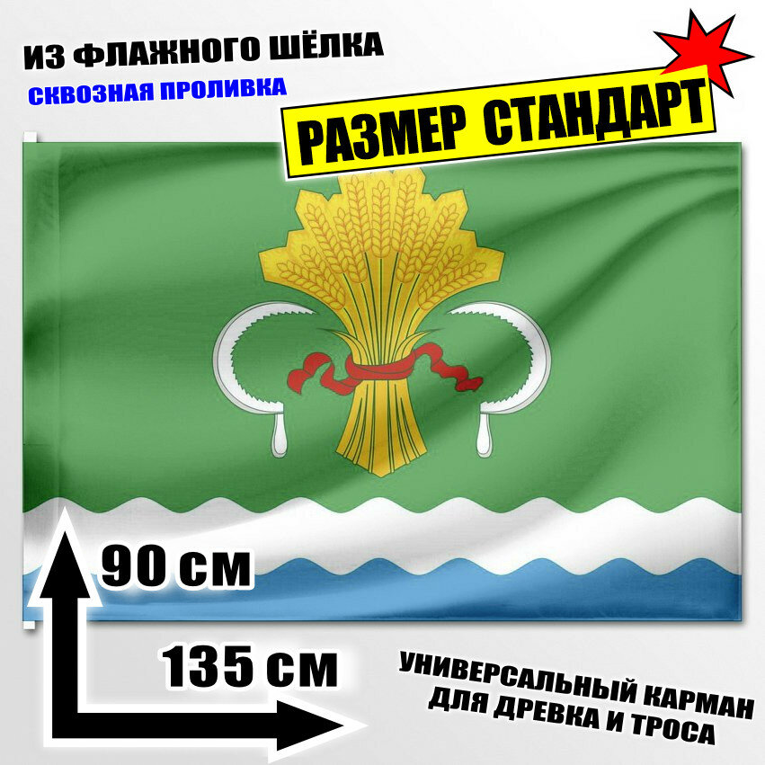 Флаг Мамадышского района 135x90 см.