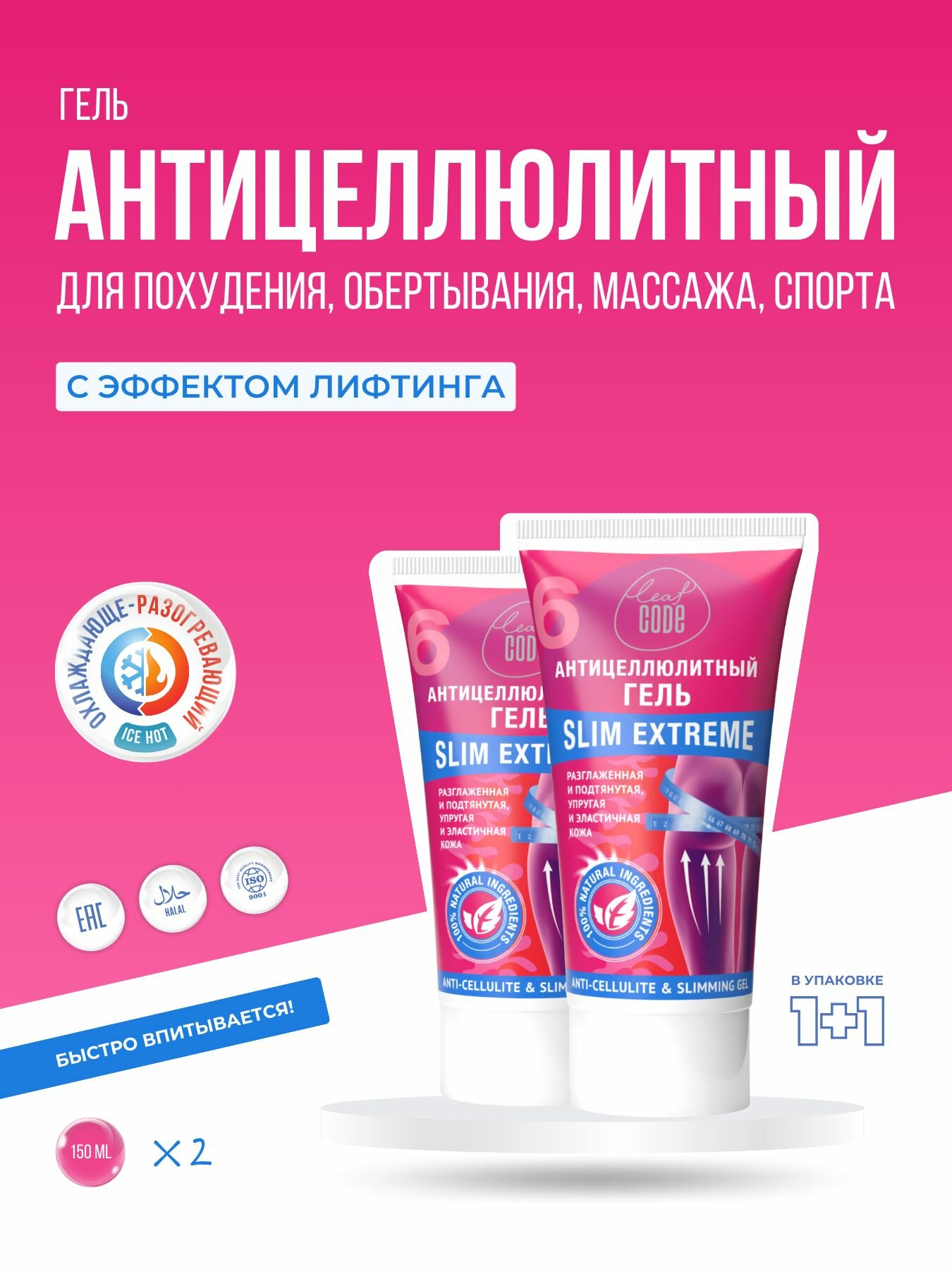 Антицеллюлитный крем для похудения, массажа и обертывания Набор 2 шт уход за телом косметика для тела косметический набор
