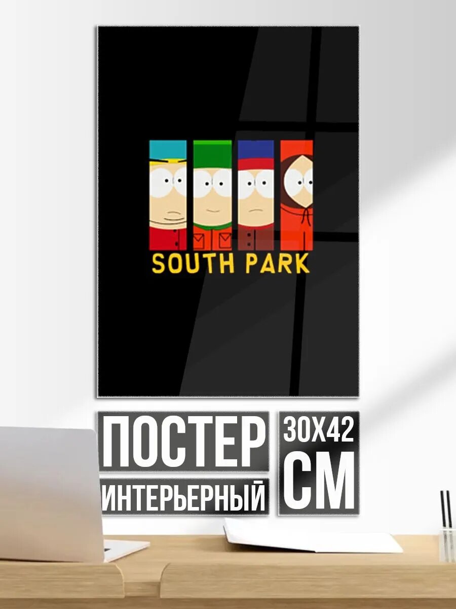 Постер на стену South Park - Южный Парк главные Герои