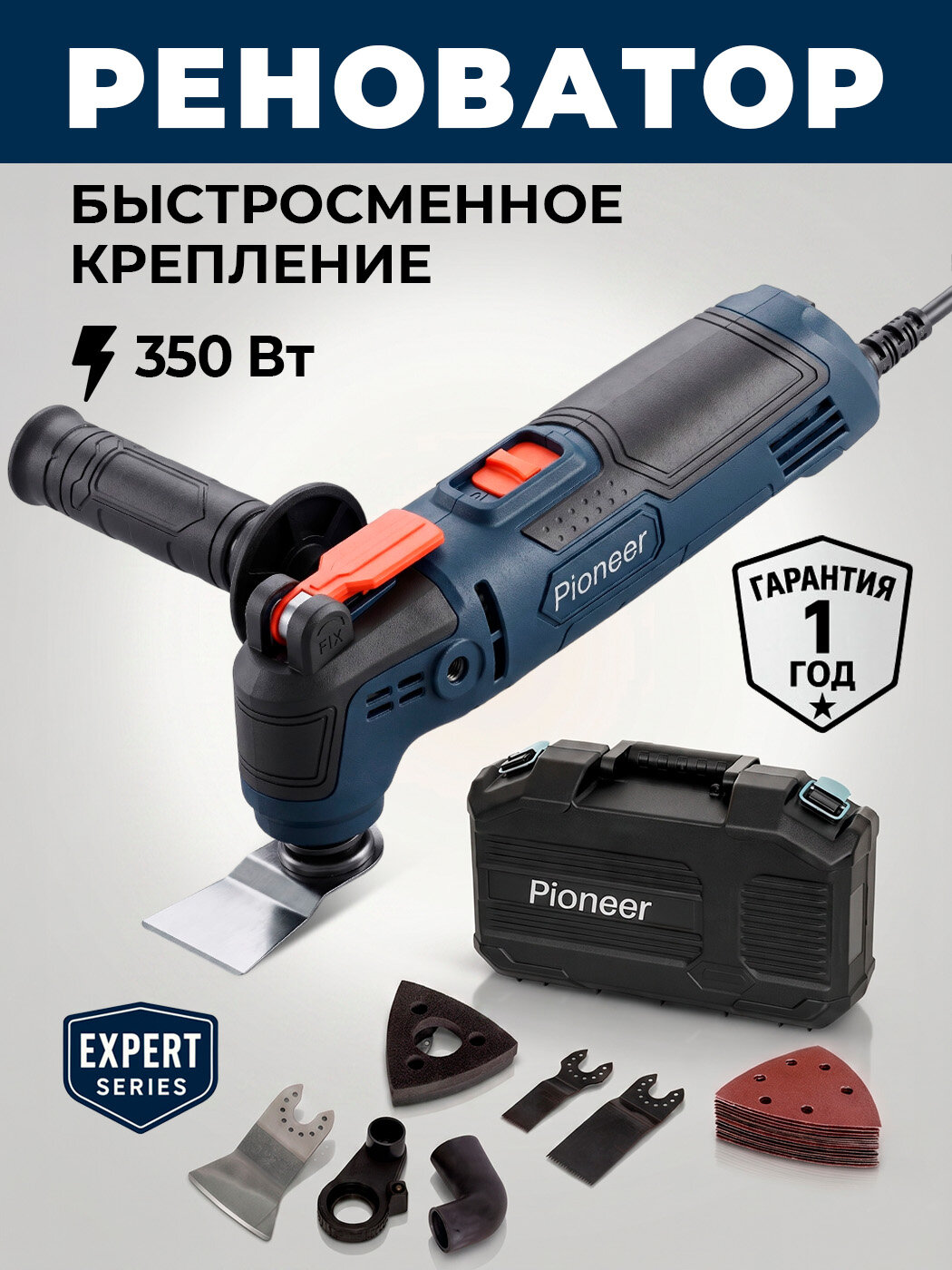 Реноватор Pioneer EMT-E351-01C, многофункциональный, сетевой, в кейсе