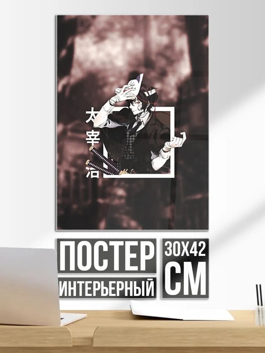 Постер на стену Дазай Осаму в маске лиса