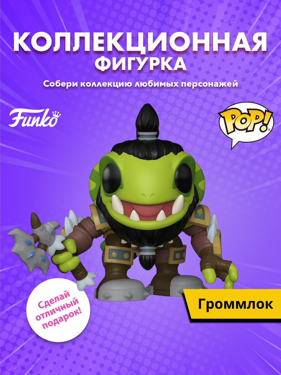 Фигурка Funko POP! Games WOW Murloc Cosplay Baby Grommloc (1225) 88390