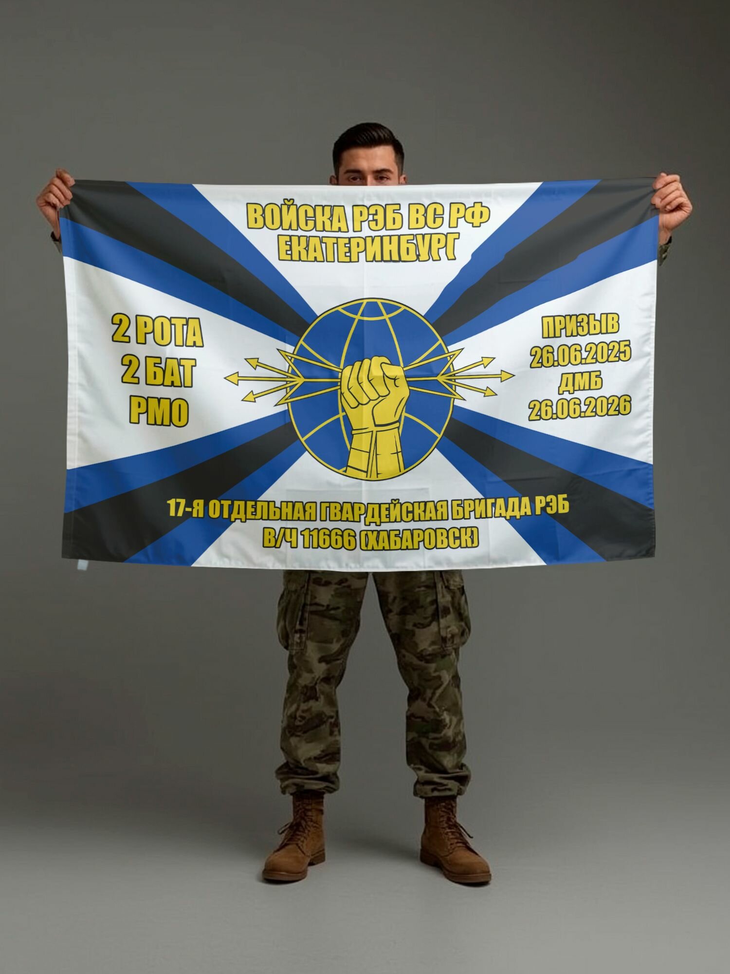 Флаг 17-я отдельная бригада РЭБ, в/ч 11666 (Хабаровск), ДМБ, 70х105 см на шёлке для ручного древка