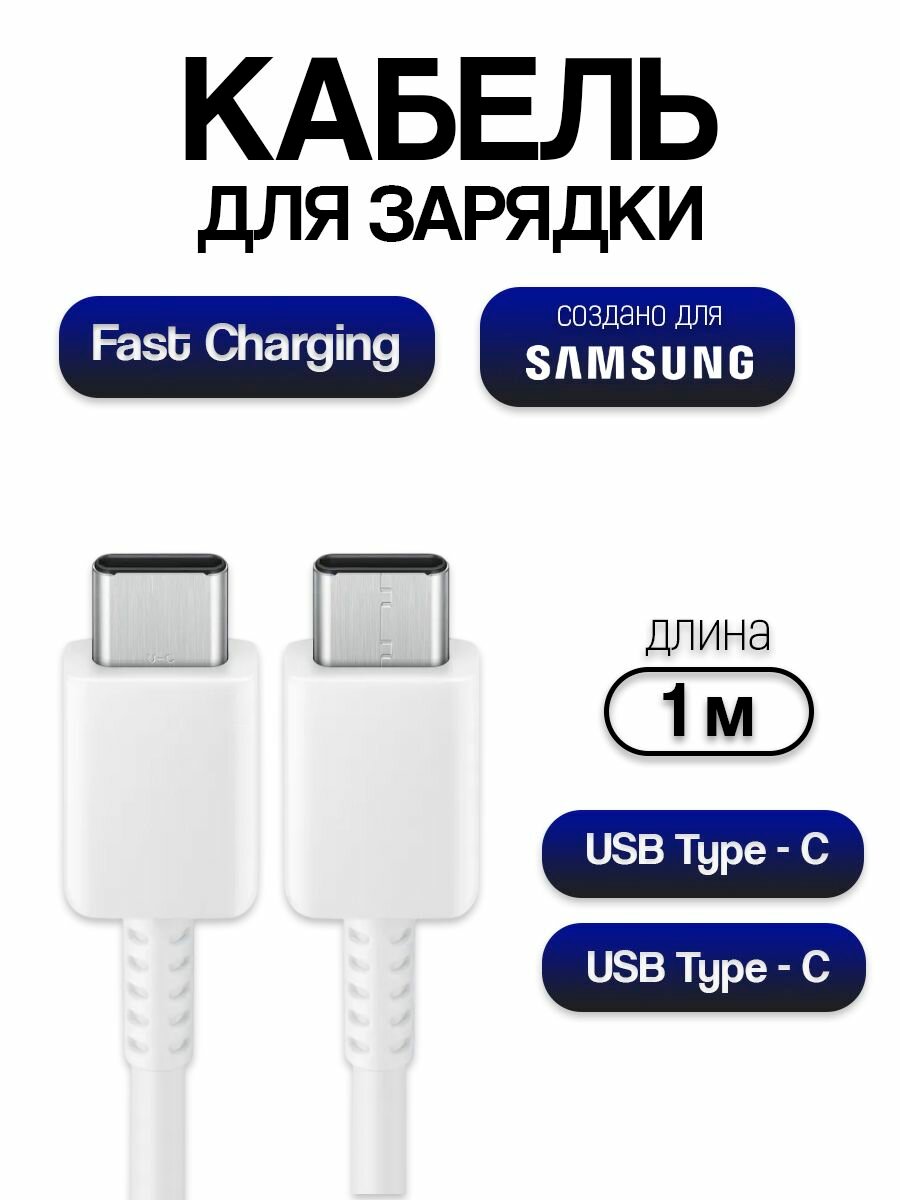 Кабель Type-C - Type-C для Samsung EP-DG977BWE, 5A, белый, для зарядки и передачи данных