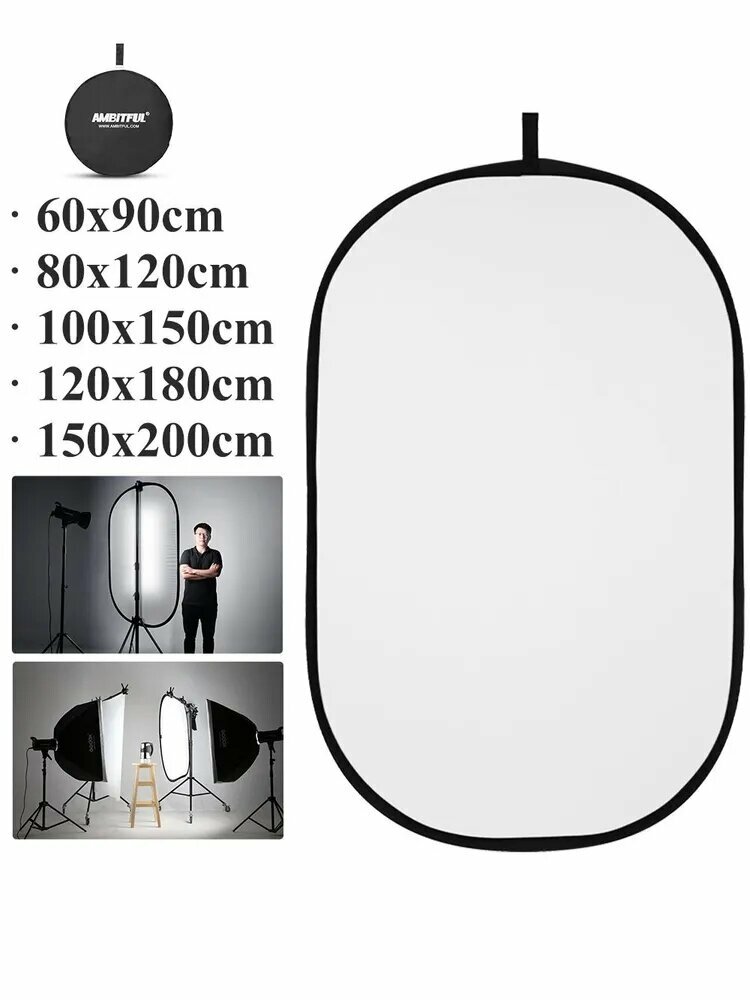 AMBITFUL 150x200 см, портативный овальный мультидиск, прозрачный белый отражатель/рассеиватель, для съемки на улице, студийной съемки, портретной съемки, предметной съемки, рекламной съемки.(150x200)