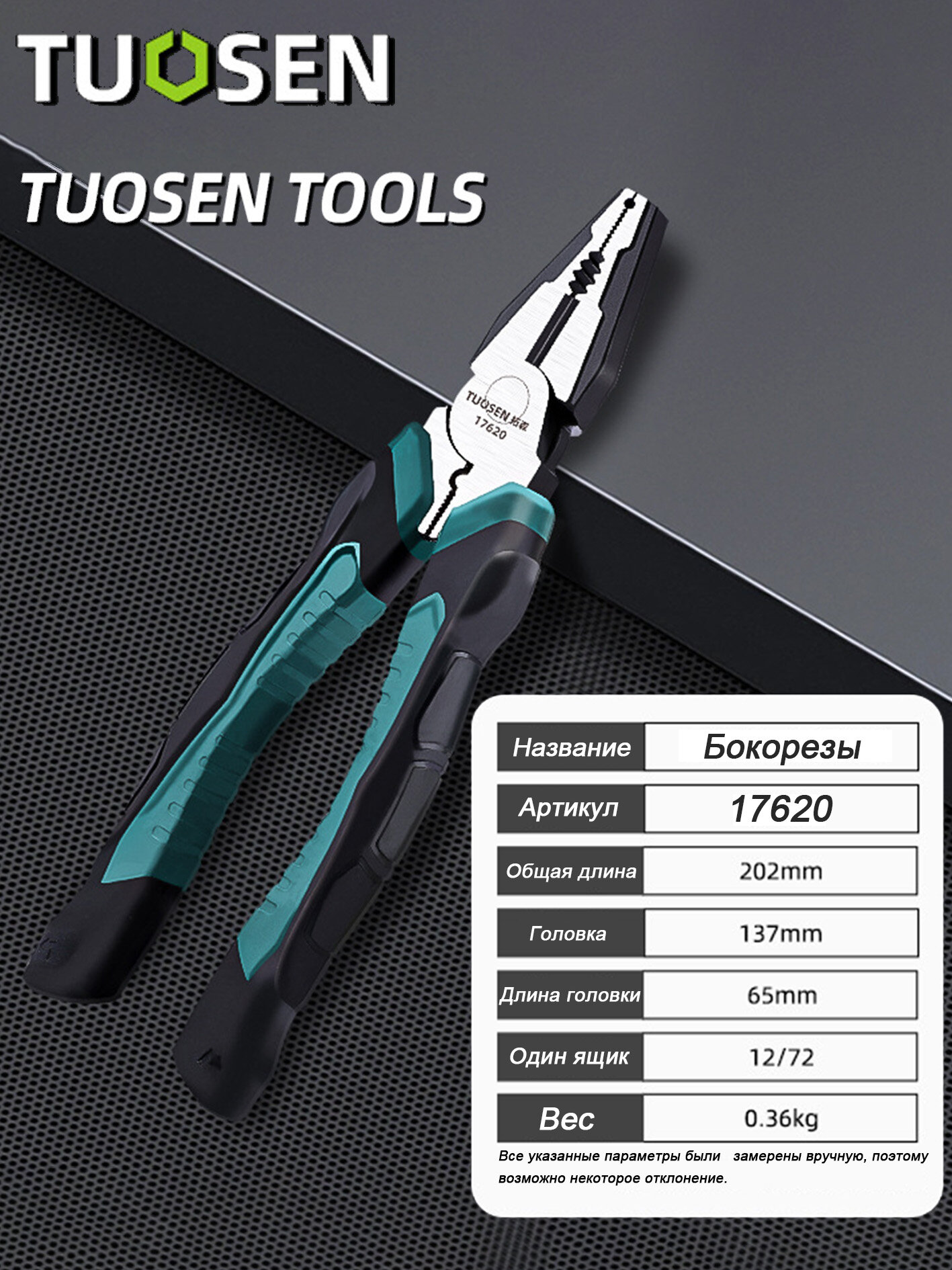 Tuosen.202MM Клещи с острым ртом