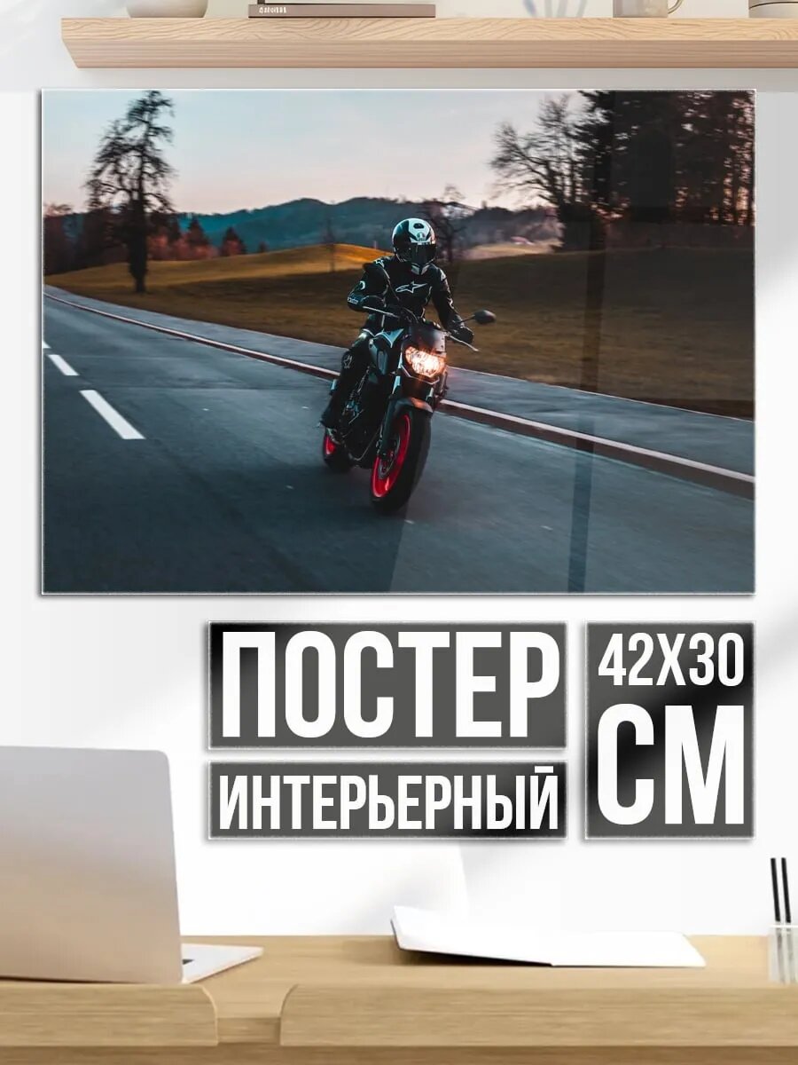 Плакат постер Мотоциклист на дороге