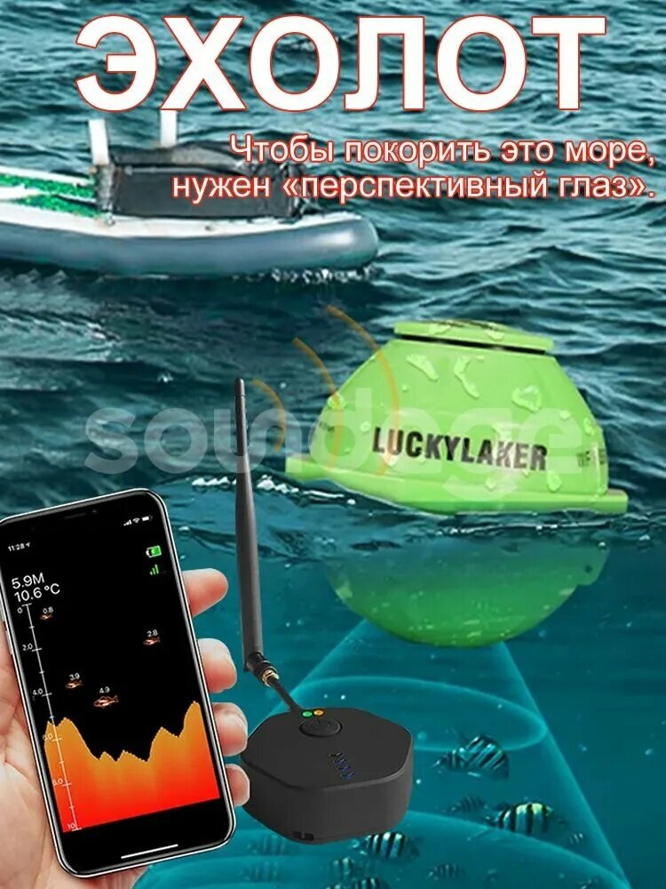 Wi-Fi Эхолот LUCKY FF916 для iOS и Android Рыбалка
