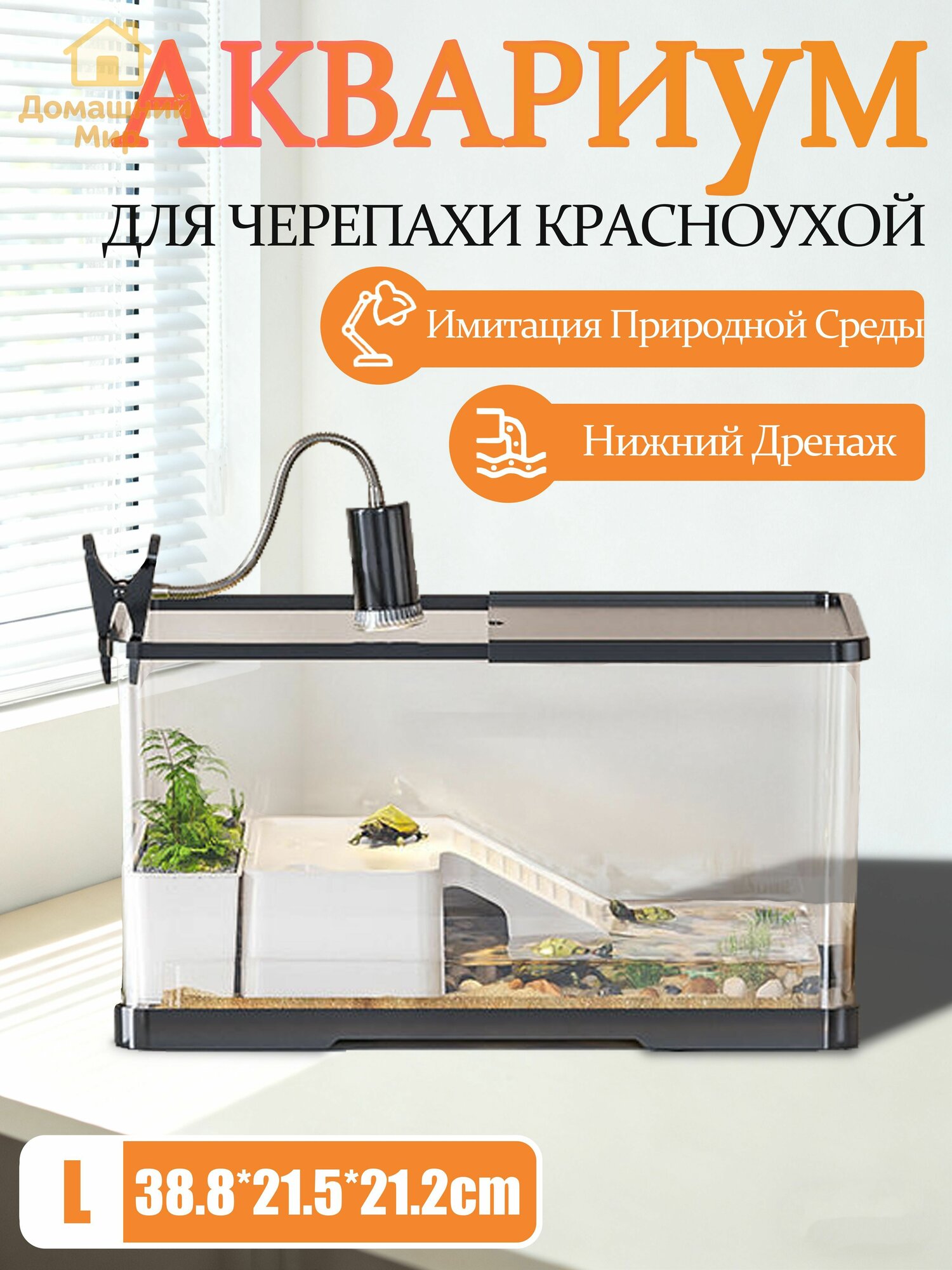 Домашний аквариум для черепах с сушильным столом, аквариум/пластик, с крышкой для предотвращения побега пластиковый для черепах с сушилкой с защитой от побега