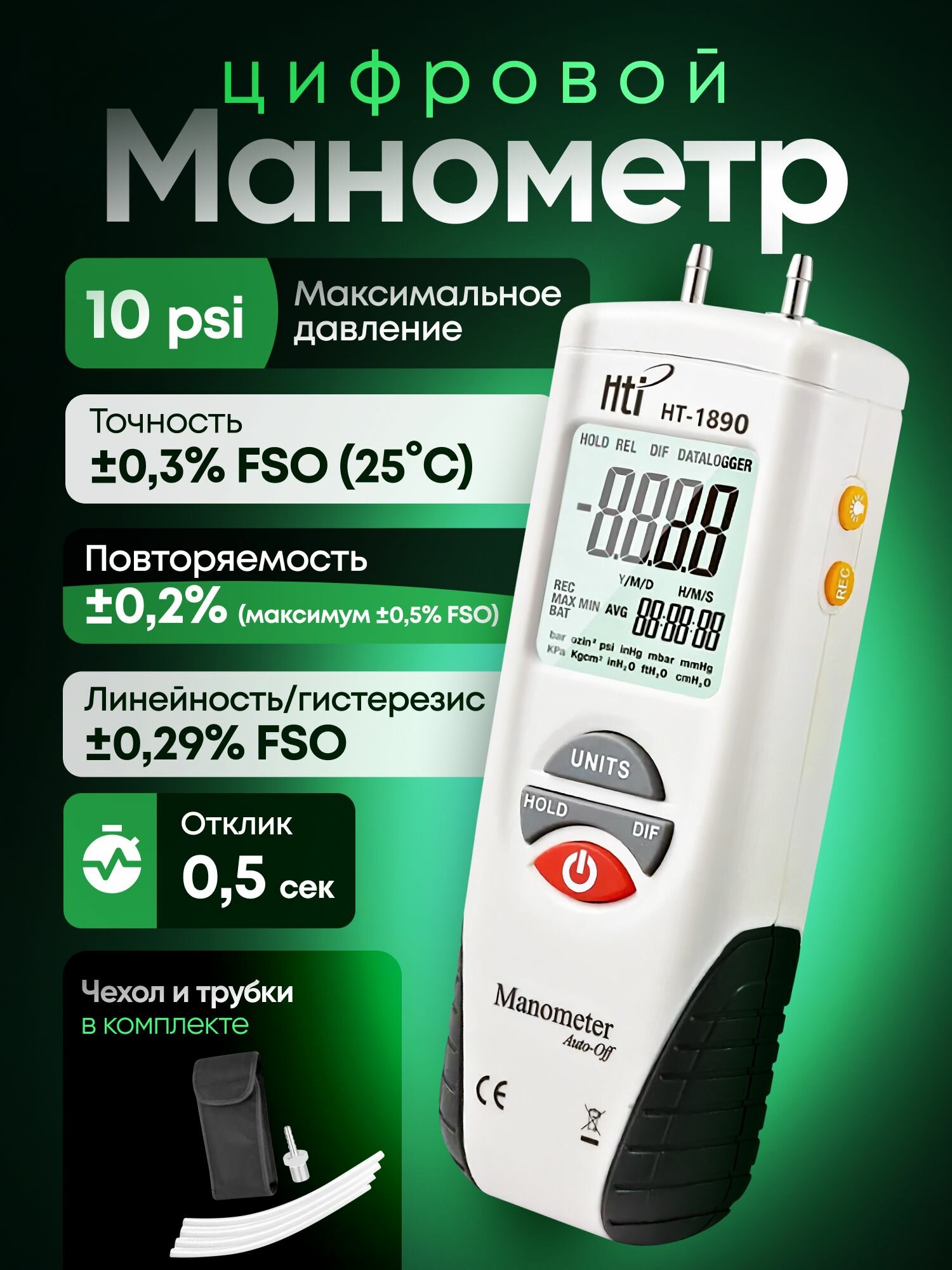 Манометр HT-1890, для измерения дифференциального давления воздуха / цифровой манометр для измерения давления газа