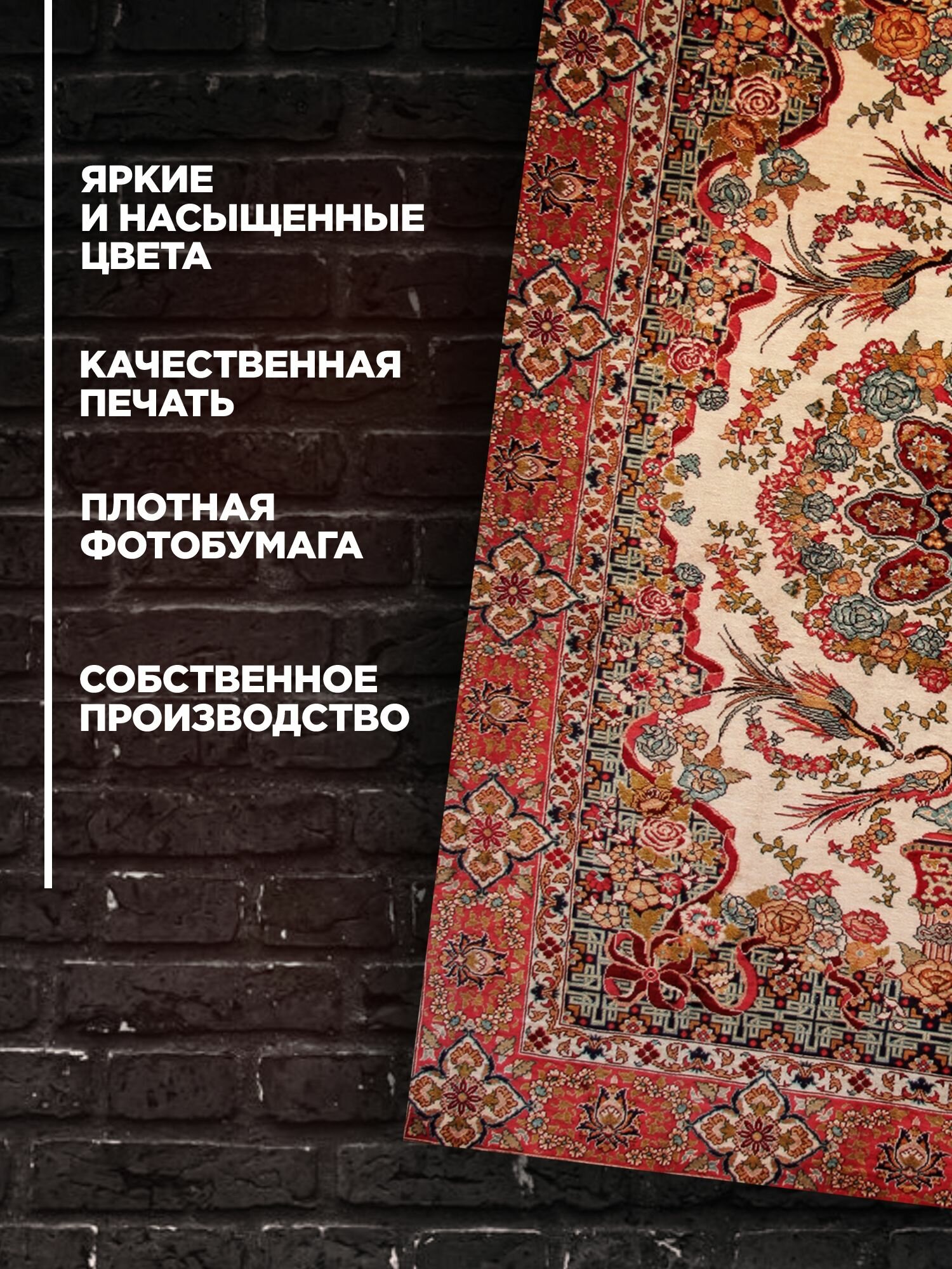 Постер на стену Ковер — фото 1