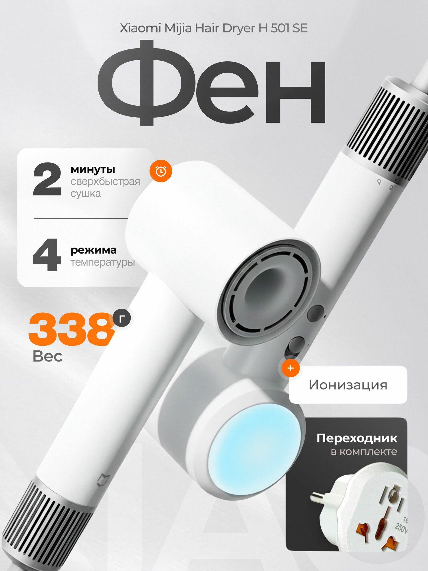 Фен для волос Xiaomi Mijia Hair Dryer H501 SE белый, 1600Вт, мощный, профессиональный, с ионизацией / мини фен для волос дорожный Xiaomi mijia маленький