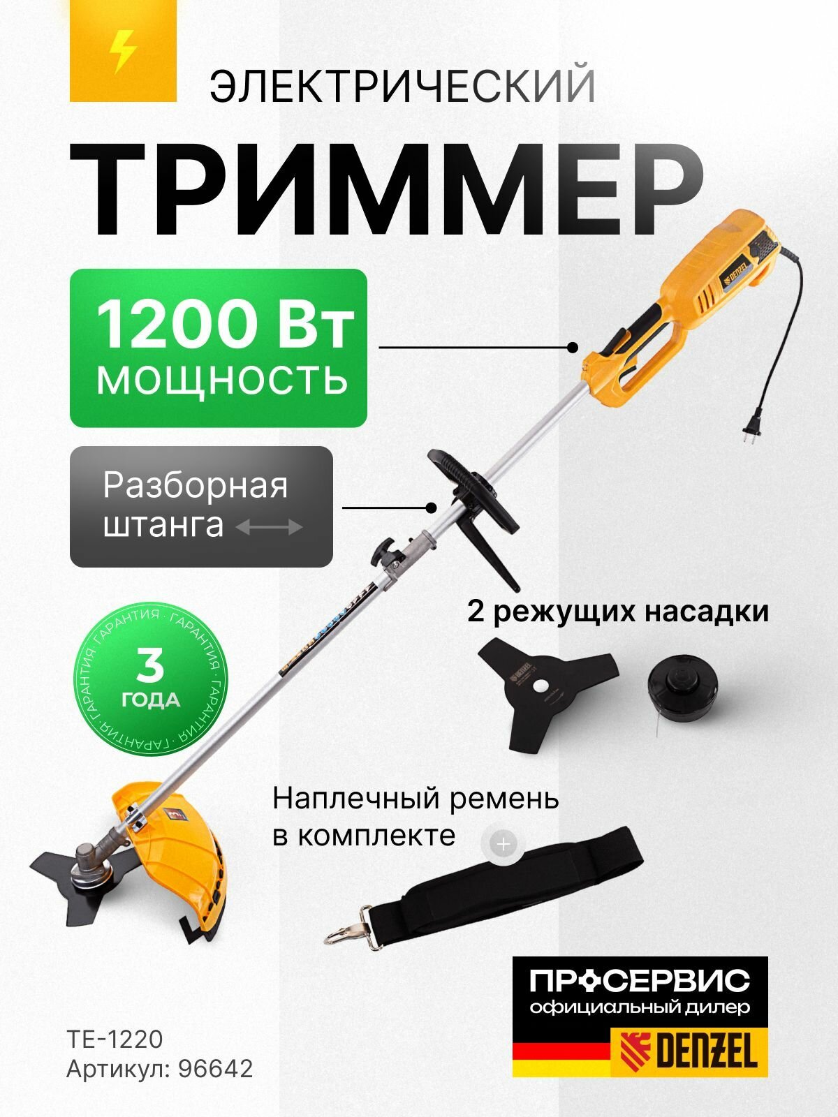 Триммер садовый электрический для травы 1200Вт Denzel TE-1220 электрокоса для дачи косилка для газона 96642
