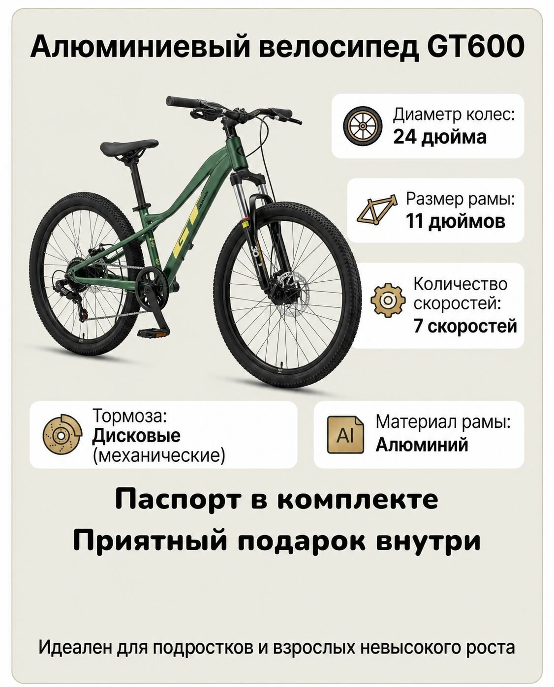 Велосипед подростковый горный TIMETRY, GT600, 24, Рама 11, Зеленый