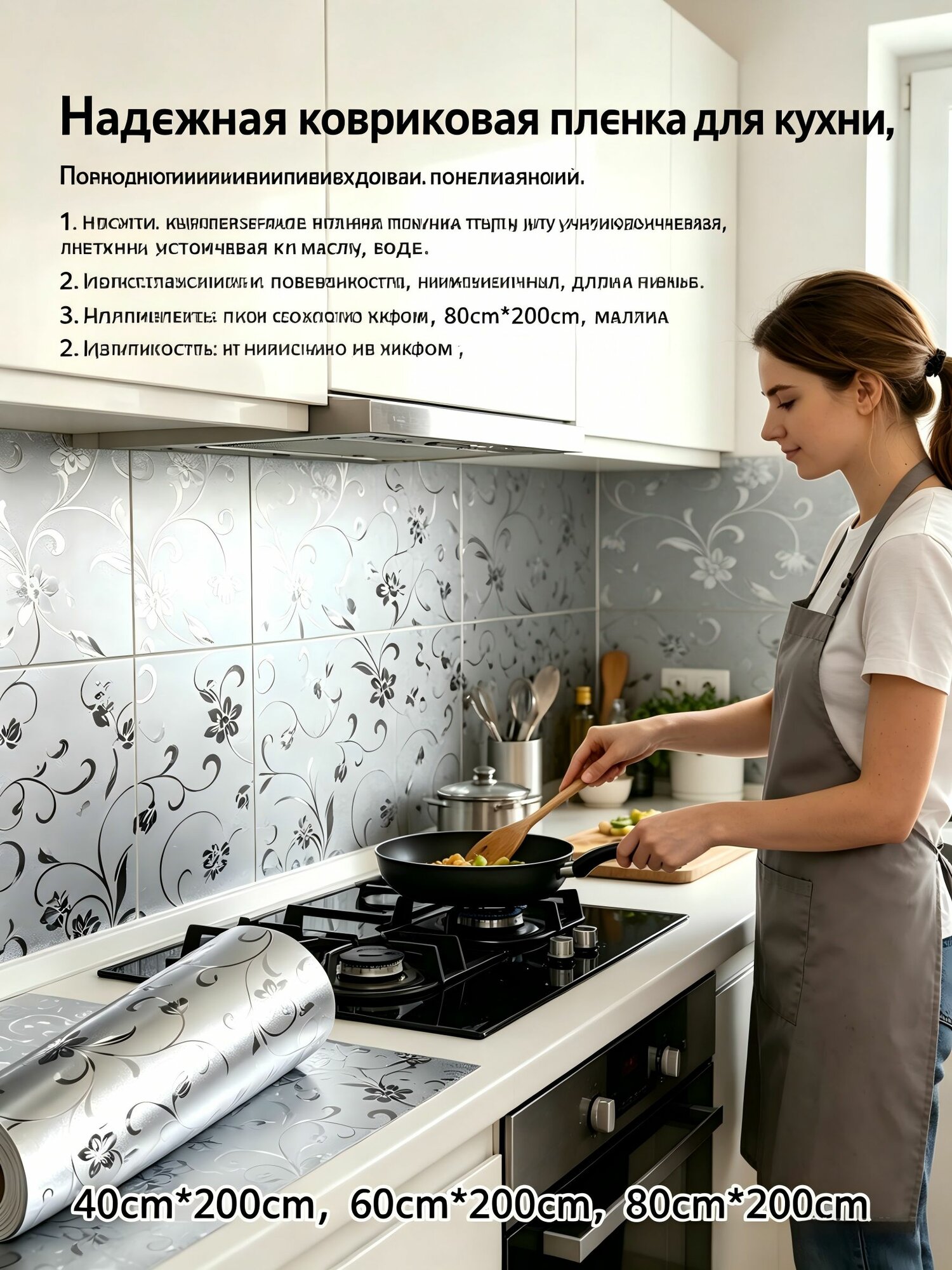 Пленка ковриковая для кухни маслостойкая влагостойкая самоклеящаяся, декоративная отделка фартука кухни, размеры 40х200/60х200/80х200 см