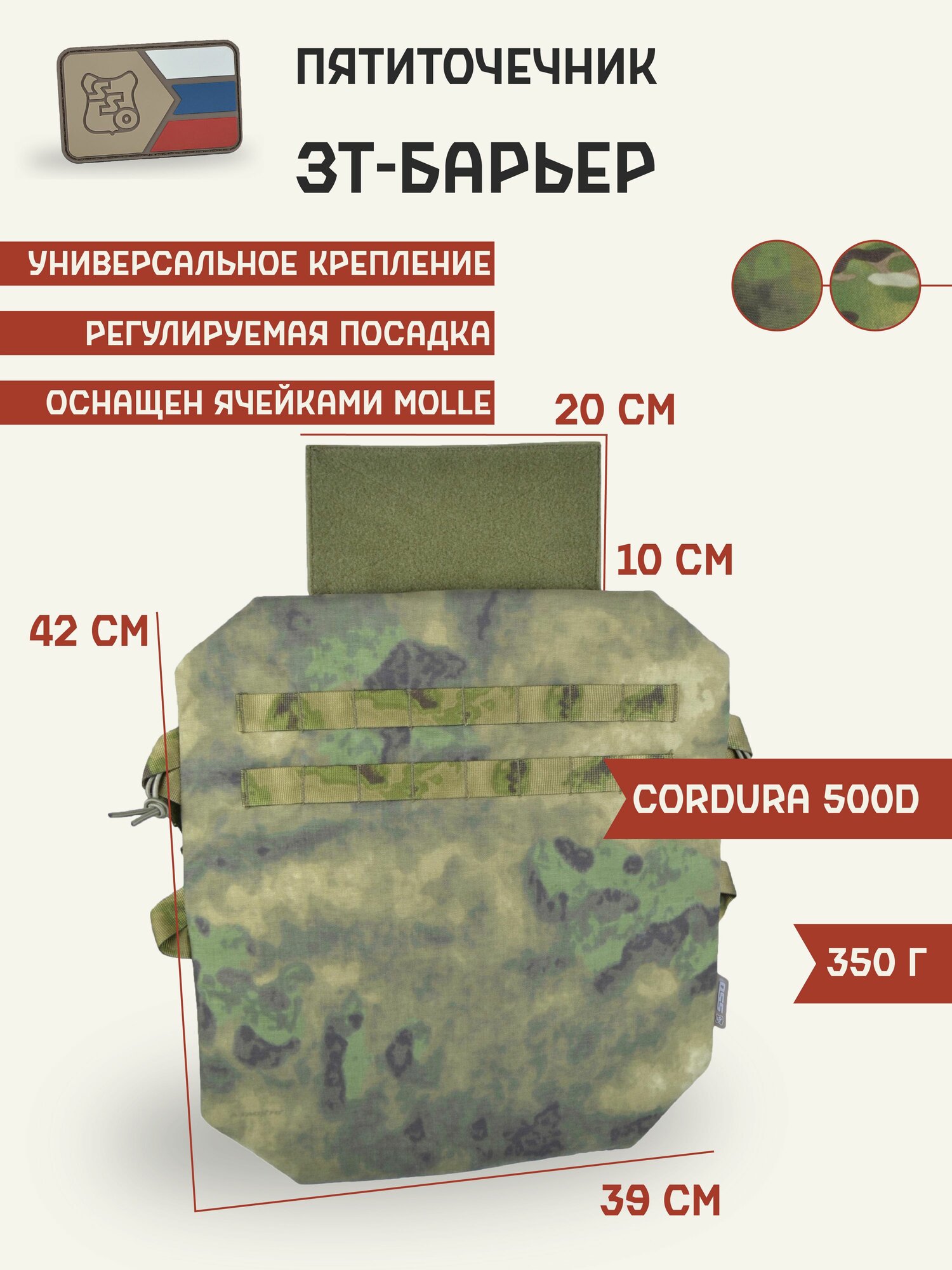 Пятиточечник ЗТ-Барьер с возможностью установки внутрь арамидных экранов ССО