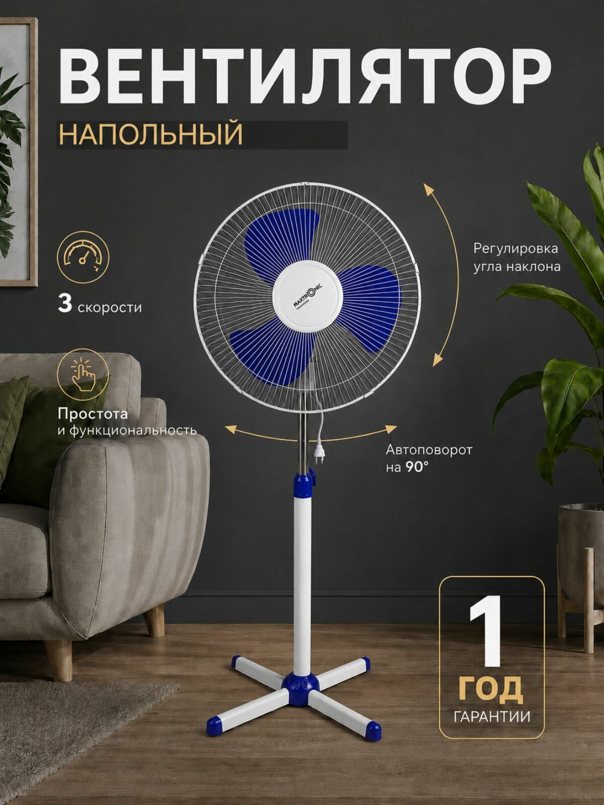Вентилятор напольный MAX-1615-5 бело-голубой, 117845, 3 режима, 38 Вт, 125 см