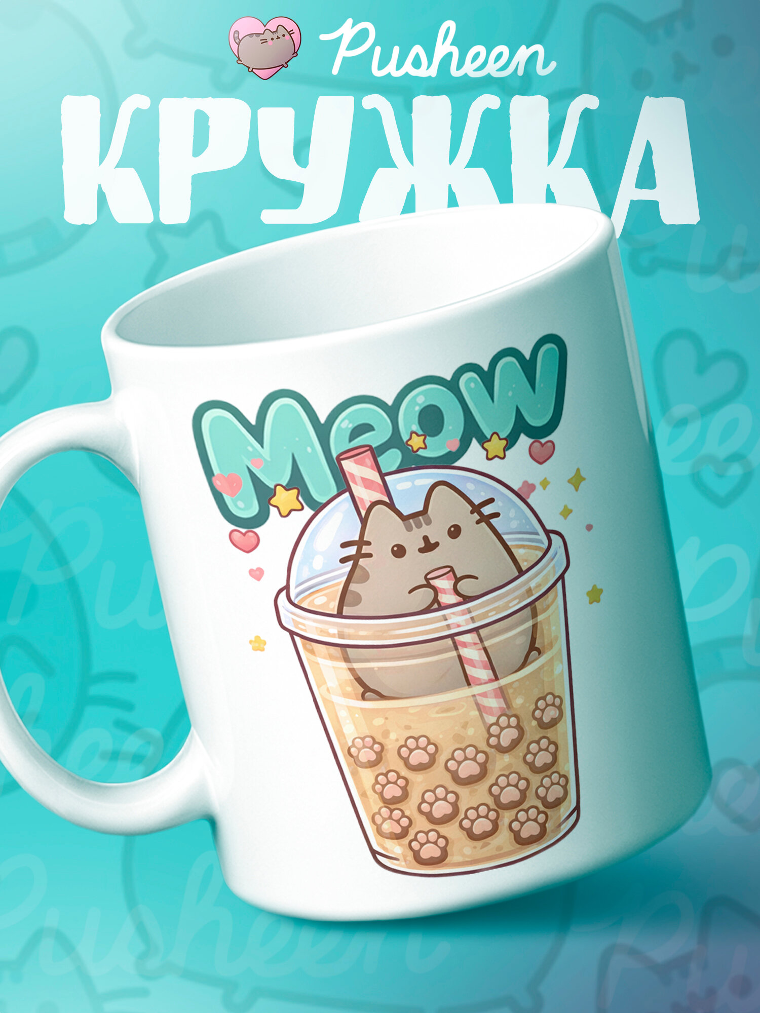 Кружка кот Пушин