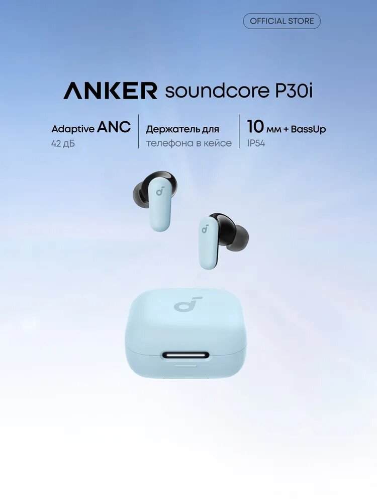 Soundcore Наушники беспроводные с микрофоном Anker Soundcore P30i, Bluetooth, USB Type-C, синий
